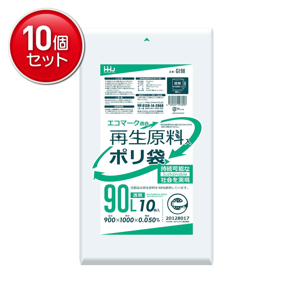 商品名：ハウスホールドジャパン GI98 再生原料入 エコマーク ポリ袋 90L 透明 10枚入内容量：10枚入JANコード：4580287293808発売元、製造元、輸入元又は販売元：ハウスホールドジャパン株式会社原産国：タイ商品番号：1...