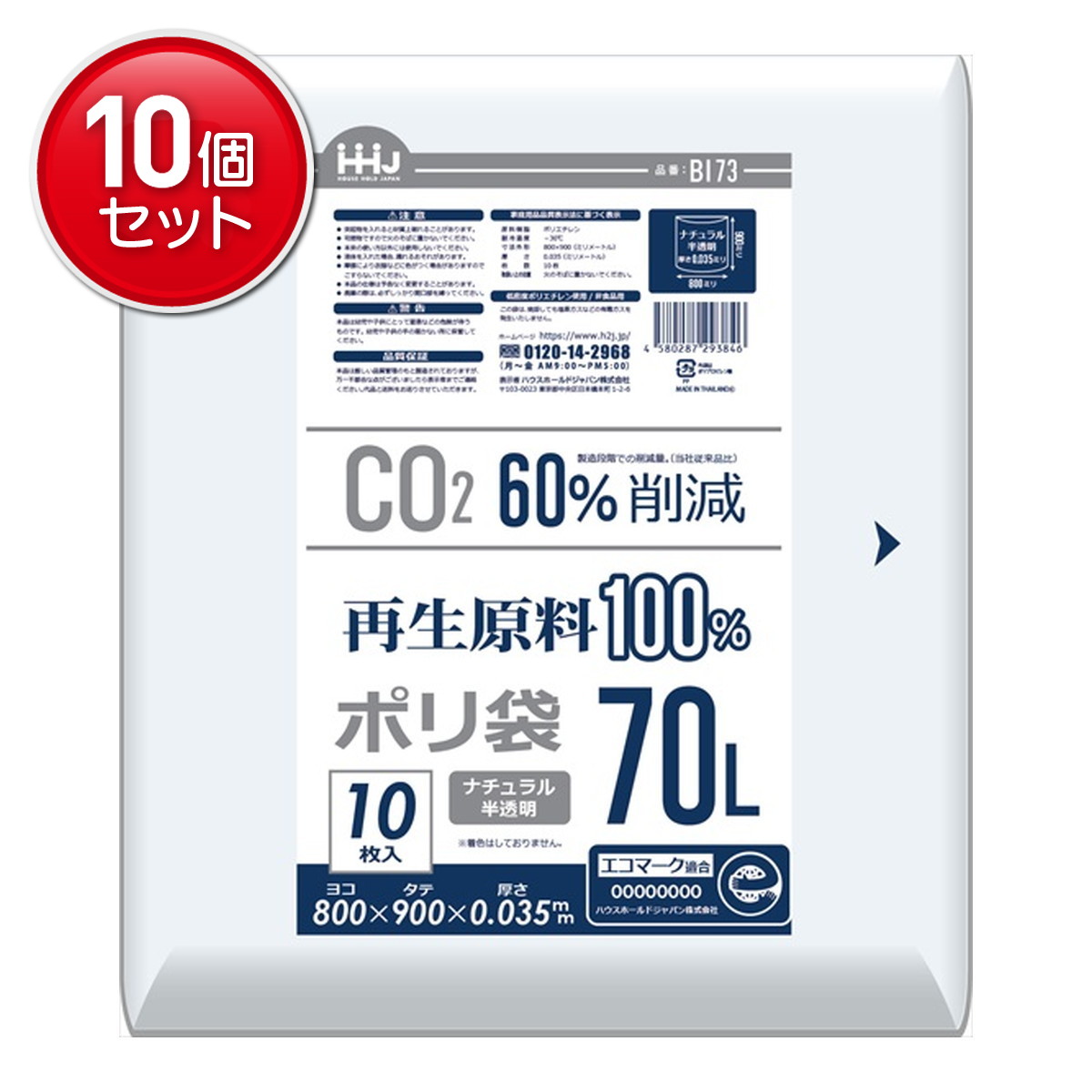 商品名：ハウスホールドジャパン BI73 再生原料100% 半透明 70L 10枚 ポリ袋内容量：10枚JANコード：4580287293846発売元、製造元、輸入元又は販売元：ハウスホールドジャパン原産国：タイ商品番号：101-72697...
