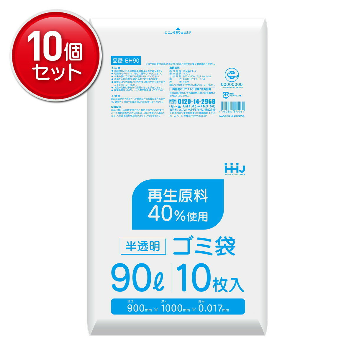 商品名：ハウスホールドジャパン EH90 再生原料40%使用 ゴミ袋 90L 半透明 10枚入内容量：10枚JANコード：4580287295031発売元、製造元、輸入元又は販売元：ハウスホールドジャパン原産国：フィリピン商品番号：101-...
