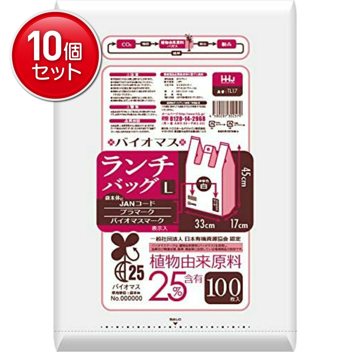 商品名：ハウスホールドジャパン TL17 バイオマス 25% ランチバッグ L 白 100枚入内容量：100枚入JANコード：4580287302579発売元、製造元、輸入元又は販売元：ハウスホールドジャパン株式会社原産国：ベトナム商品番号...