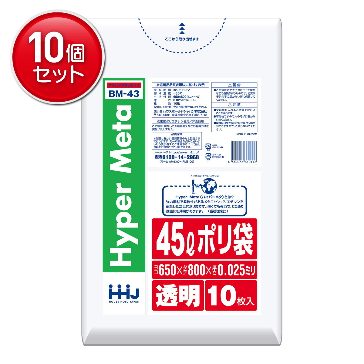 商品名：ハウスホールドジャパン BM43 ポリ袋 45L 透明 10枚入内容量：10枚JANコード：4580287310116発売元、製造元、輸入元又は販売元：ハウスホールドジャパン原産国：インドネシア商品番号：101-*010-45802...