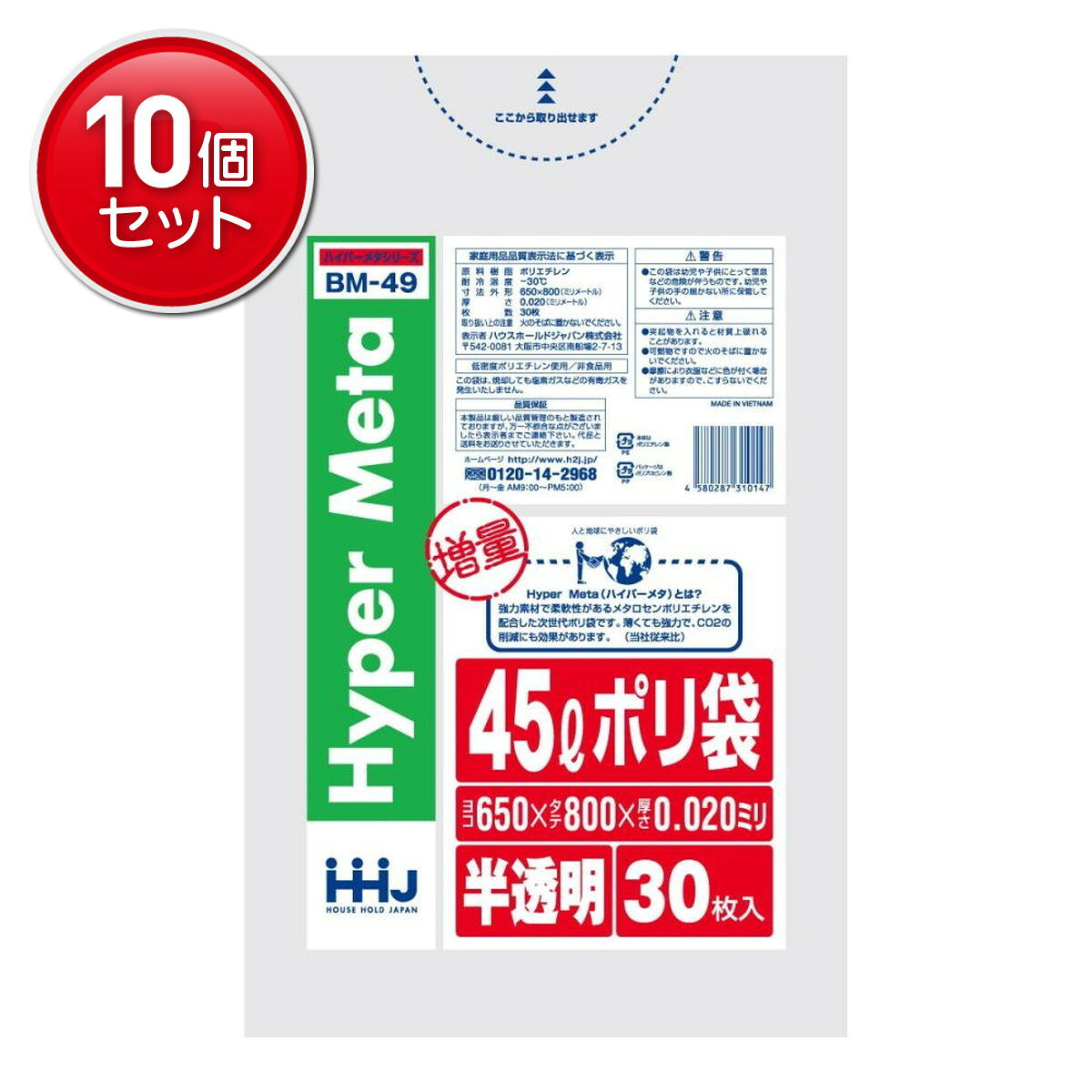 商品名：ハウスホールドジャパン メタロセン配合 ポリ袋 45L BM49 半透明 0.02mm 30枚入内容量：30枚JANコード：4580287310147発売元、製造元、輸入元又は販売元：ハウスホールドジャパン商品番号：101-*010...