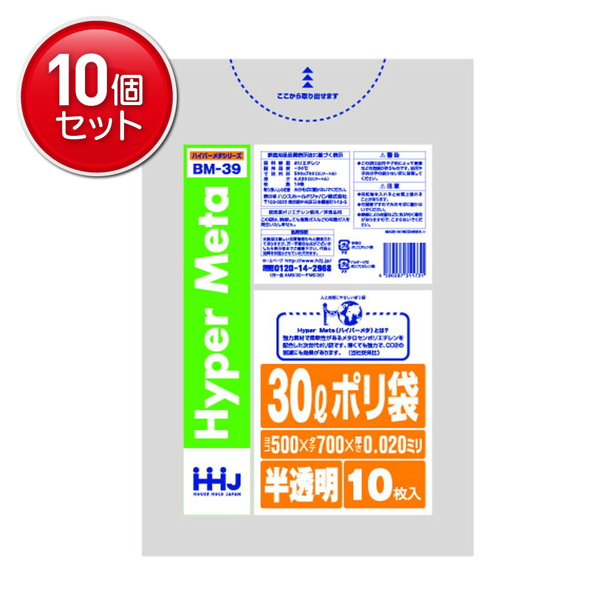商品名：ハウスホールドジャパン BM39 ポリ袋 30L 半透明 10枚入内容量：10枚JANコード：4580287311731発売元、製造元、輸入元又は販売元：ハウスホールドジャパン原産国：インドネシア商品番号：101-83574商品説明...