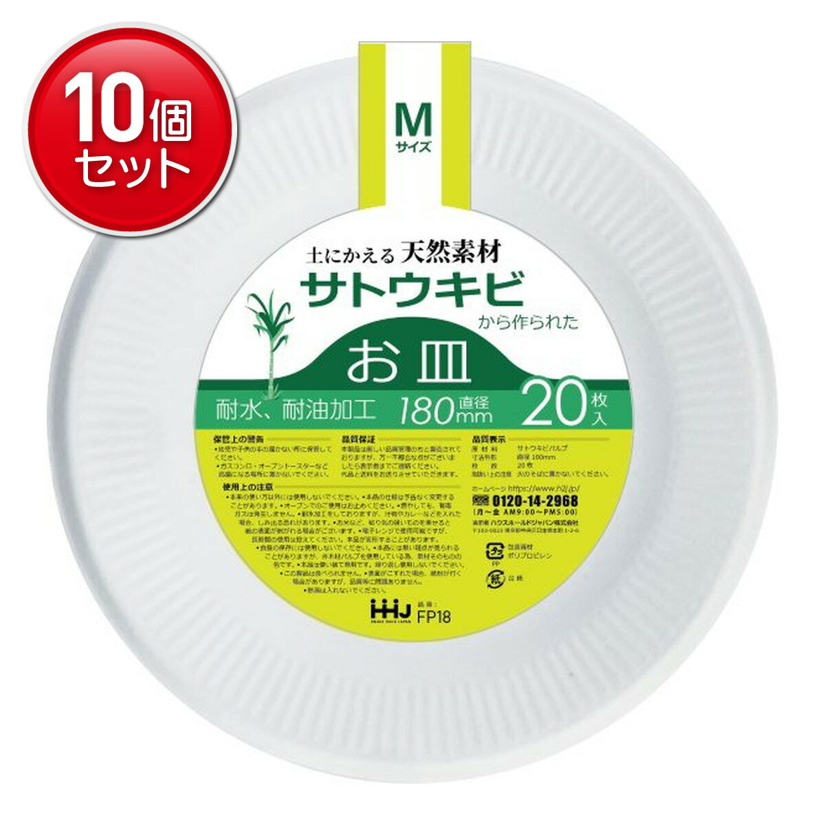 商品名：ハウスホールドジャパン FP18 土にかえる天然素材から作られた バガスお皿 Mサイズ 20枚入内容量：20枚JANコード：4580287322775発売元、製造元、輸入元又は販売元：ハウスホールドジャパン原産国：ベトナム商品番号：...