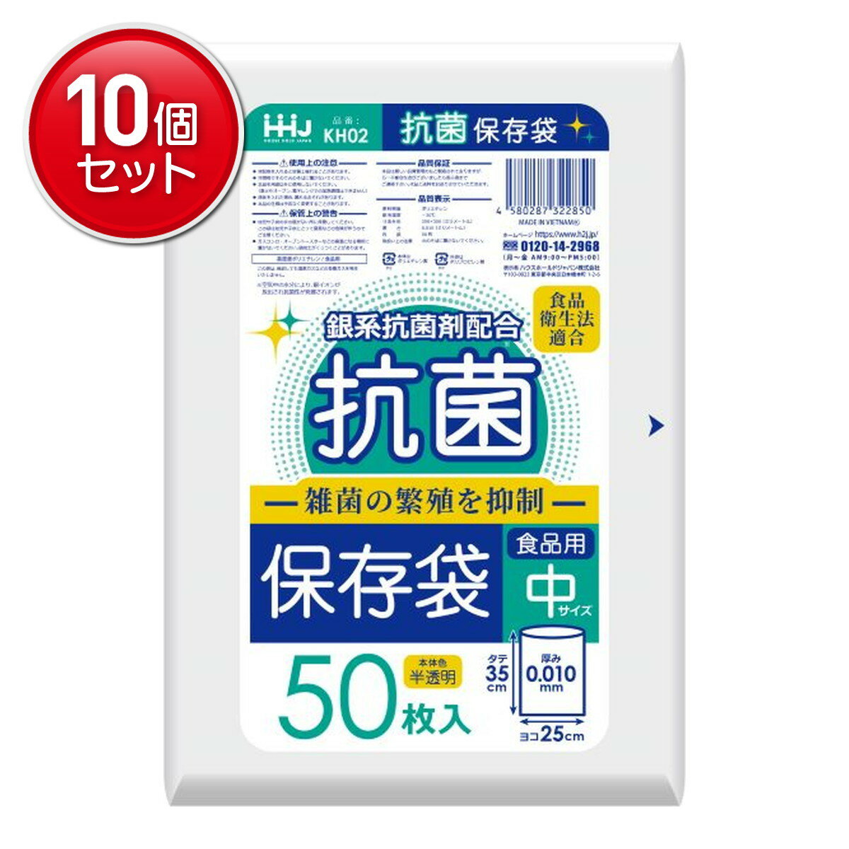 商品名：ハウスホールドジャパン KH02 抗菌 保存袋 食品用 中 50枚 0.01 保存袋内容量：50枚JANコード：4580287322850発売元、製造元、輸入元又は販売元：ハウスホールドジャパン原産国：タイ商品番号：101-4580...
