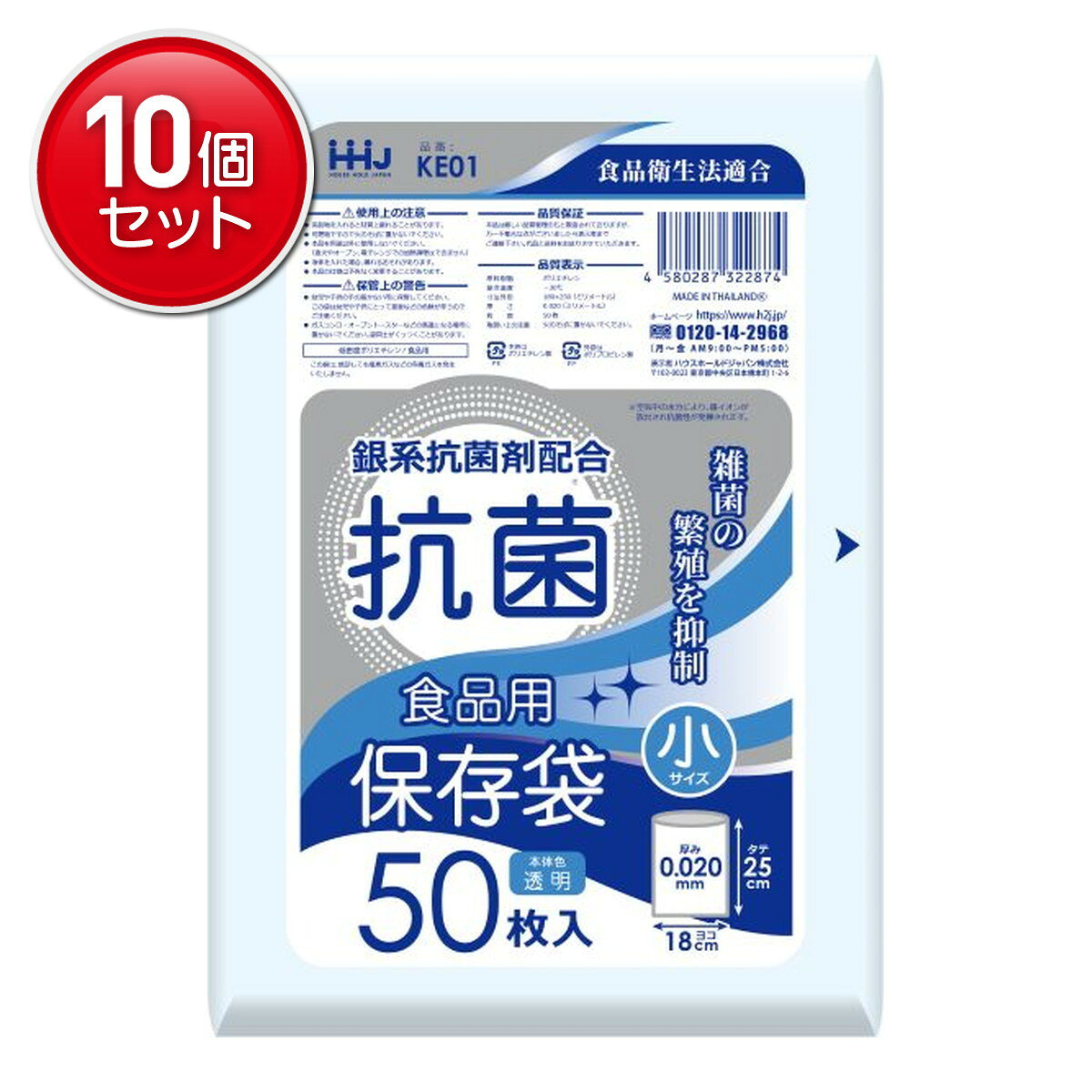 商品名：ハウスホールドジャパン KE01 抗菌 食品用 保存袋 小 50枚 0.02 保存袋内容量：50枚JANコード：4580287322874発売元、製造元、輸入元又は販売元：ハウスホールドジャパン原産国：タイ商品番号：101-4580...
