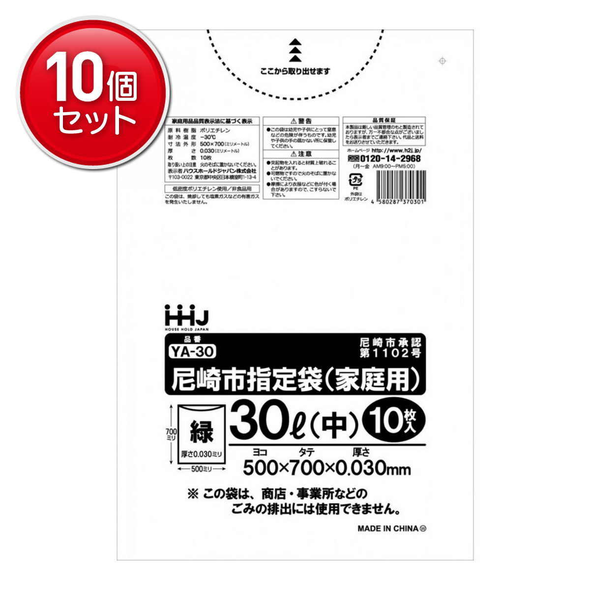 商品名：ハウスホールドジャパン YA30 尼崎市 指定袋 30L 中 緑 家庭用 10枚内容量：10枚JANコード：4580287370301発売元、製造元、輸入元又は販売元：ハウスホールドジャパン原産国：ベトナム商品番号：101-8108...