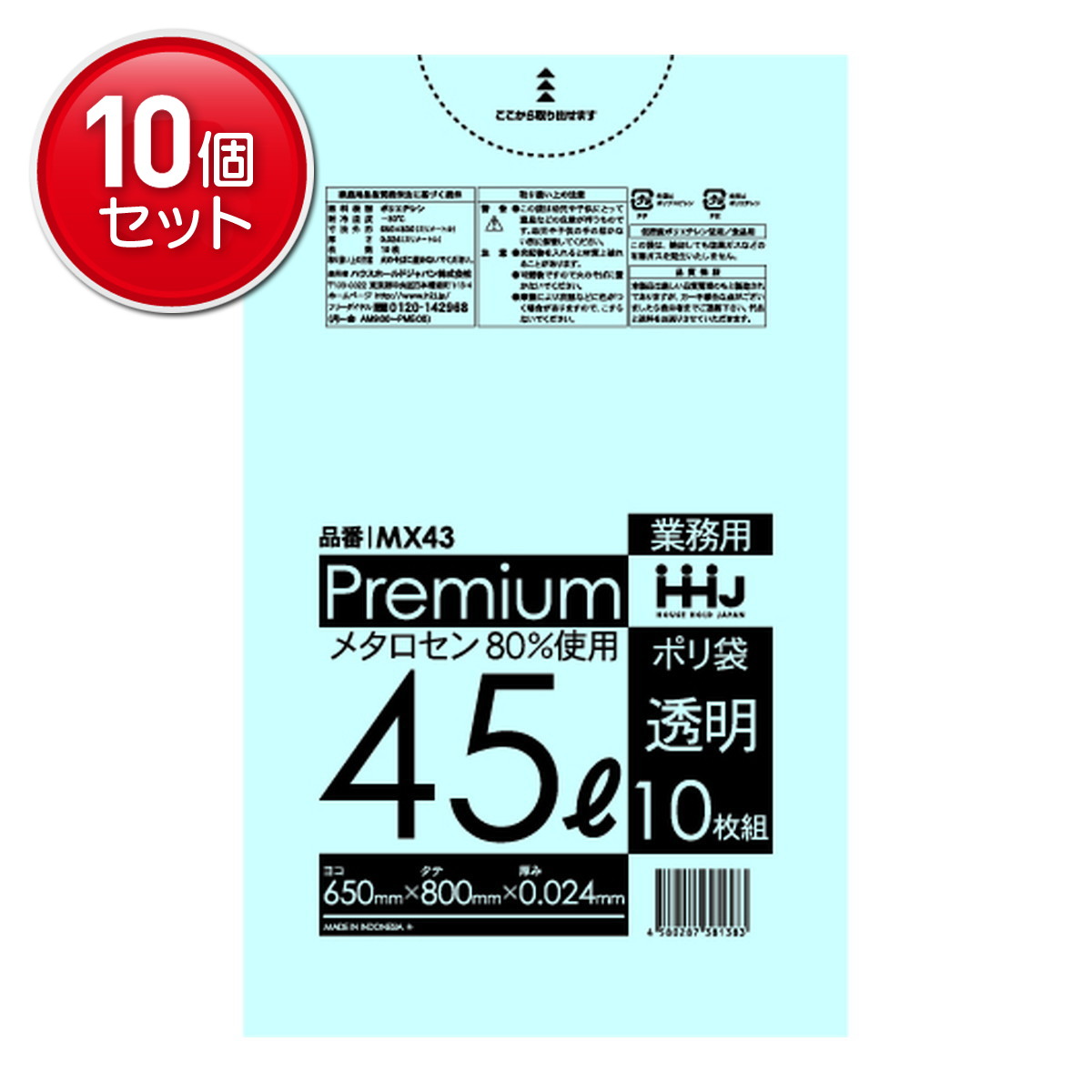 商品名：ハウスホールドジャパン MX43 Premium ポリ袋 45L 透明 10枚組 0.024mm厚内容量：10枚組JANコード：4580287381383発売元、製造元、輸入元又は販売元：ハウスホールドジャパン原産国：ベトナム商品番...