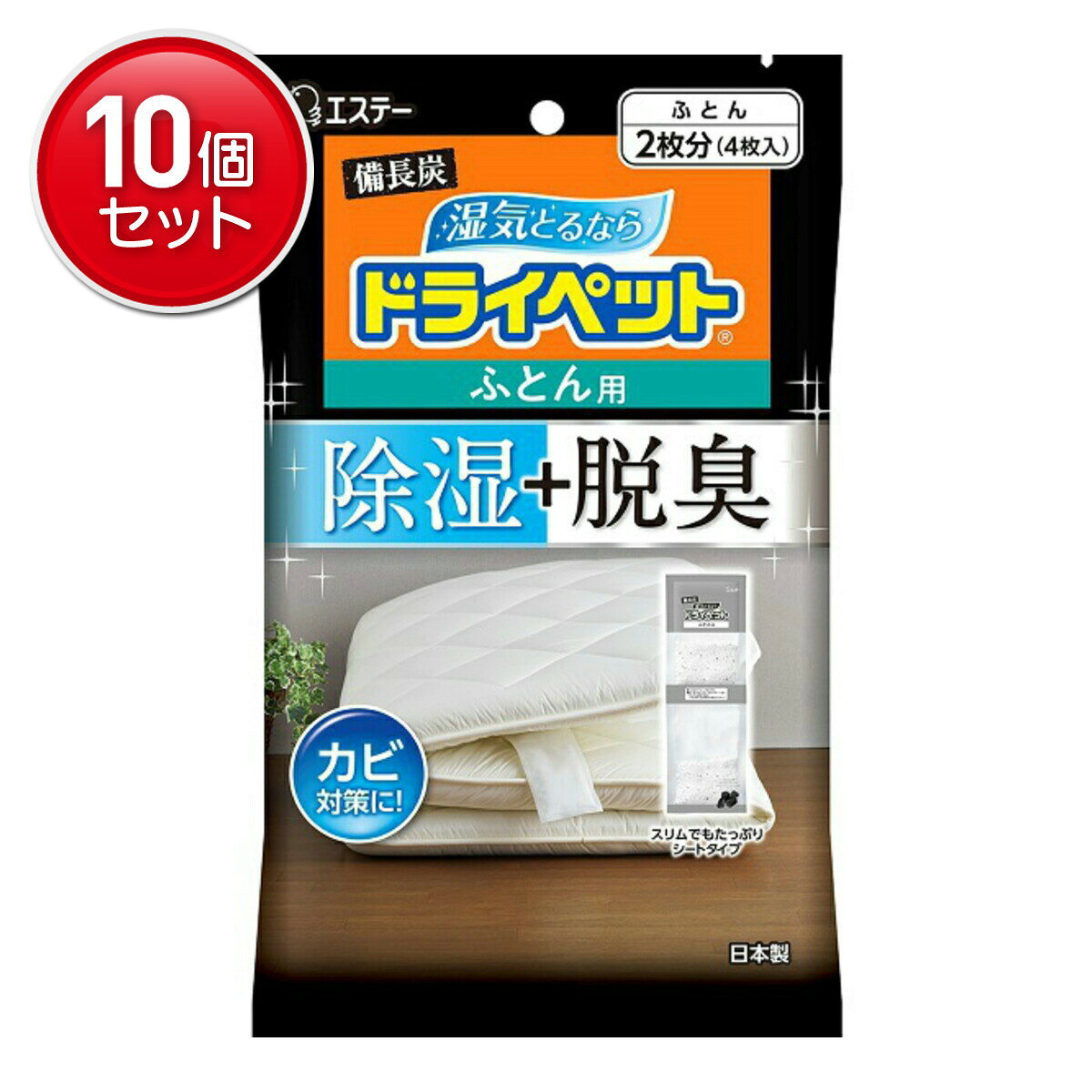 　ドライペット 備長炭 ふとん用4枚ブランド：ドライペット販売・製造元：エステー備長炭と活性炭の配合により、湿気と一緒にニオイも吸い取るふとん用除湿剤です。白い吸湿面を必ず上に向けて、折りたたんだふとんにはさんでご使用ください。顆粒状の薬剤...