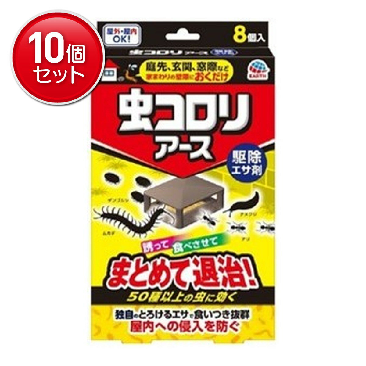 商品名：アース製薬 虫コロリアース 駆除エサ剤 8個入内容量：8個入JANコード：4901080036216発売元、製造元、輸入元又は販売元：アース製薬株式会社原産国：日本商品番号：101-72855商品説明庭先、玄関、窓際など、家まわりの...