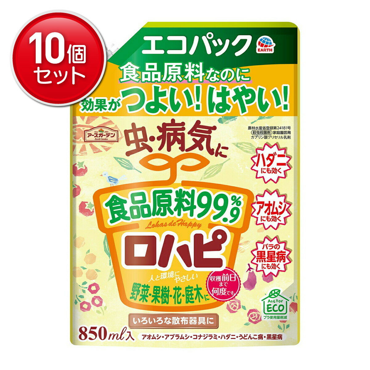 商品名：アース製薬 アースガーデン ロハピ エコパック 850mL 殺虫剤内容量：850mLJANコード：4901080062918発売元、製造元、輸入元又は販売元：アース製薬株式会社原産国：日本商品番号：101-4901080062918...