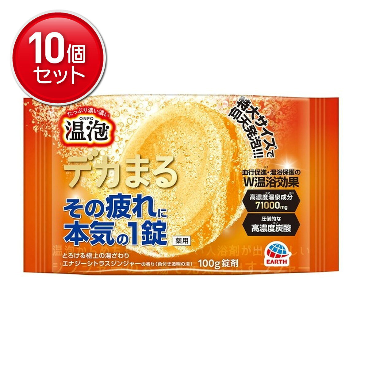 商品名：アース製薬 温泡 ONPO デカまる エナジーシトラスジンジャーの香り 1錠入 入浴剤 血行促進 温浴保護内容量：1錠JANコード：4901080213518発売元、製造元、輸入元又は販売元：アース製薬原産国：日本区分：医薬部外品商...