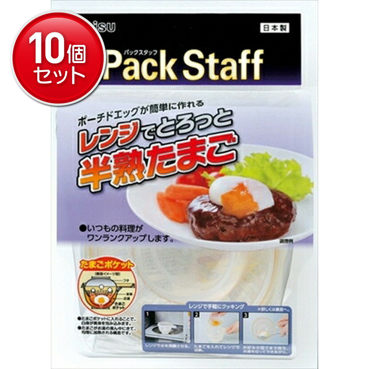 「レンジで半熟たまご PS-G57」は、電子レンジで簡単に半熟たまごが作れる、電子レンジ調理器です。レンジ加熱後の待ち時間を変えるだけでお好みの固さに調節できます。商品パーツ「たまごポケット」に入れることで、白身が黄身を包み込みます。たまご...