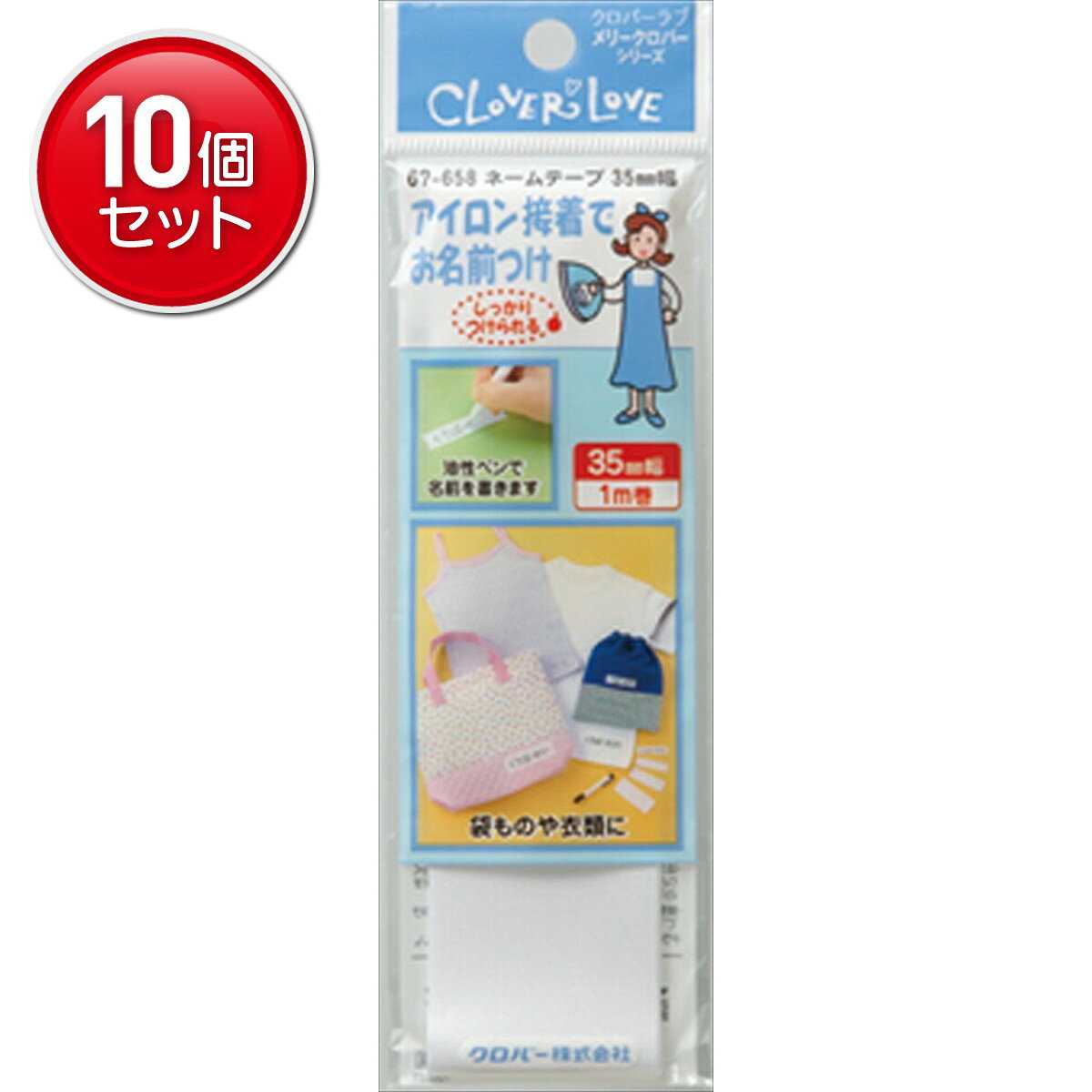 【商品説明】自由にカットして使用するアイロン接着のネームテープ、35ミリ幅、1メートル。問い合わせ先：〒537-0025大阪市東成区中道3 15 5 クロバー株式会社　お客様係　宛　 電話番号　06-6978-2211※お電話でのお問い合わ...