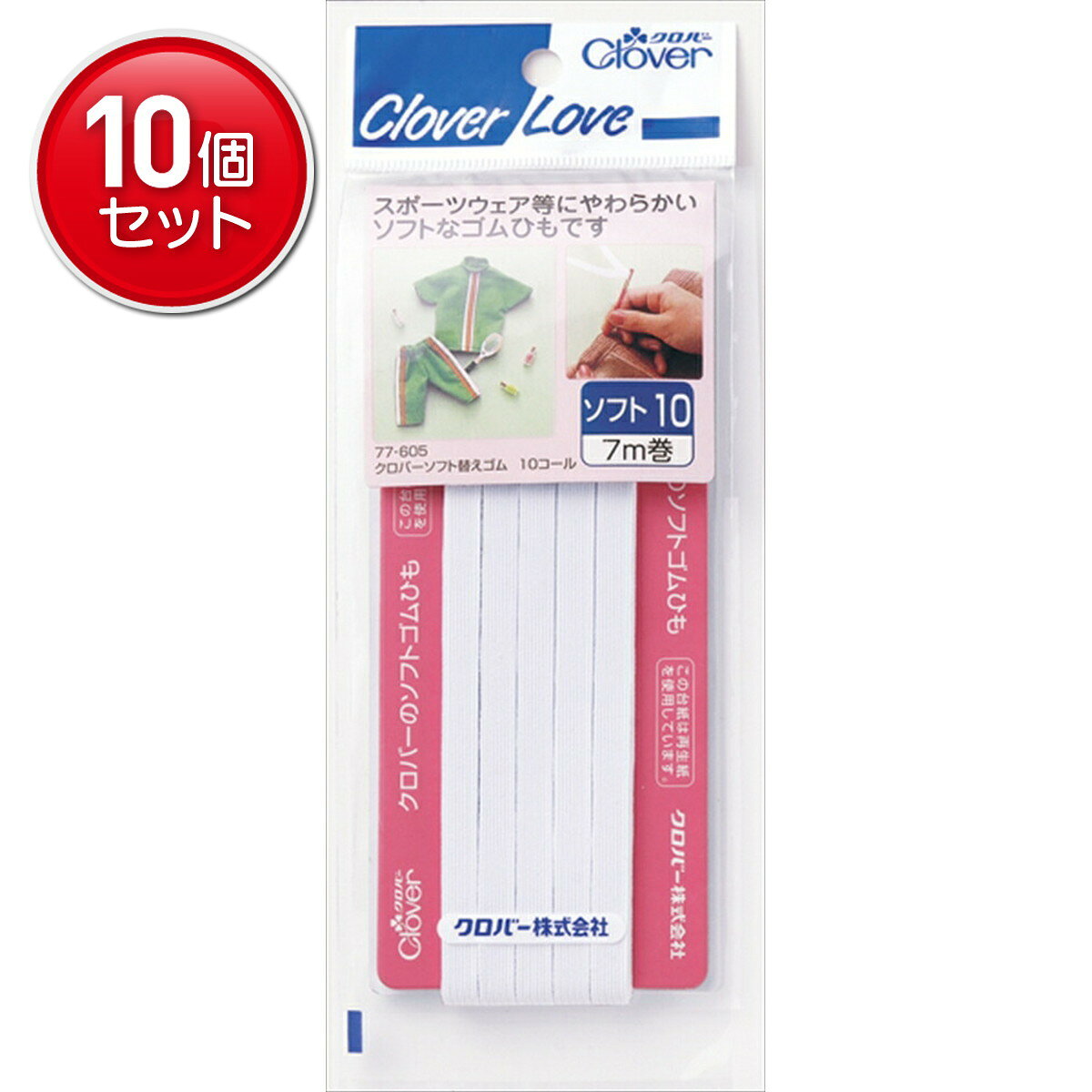 【商品説明】スポーツウエアー等にソフトなゴムひも、天然ゴム、7メートル。問い合わせ先：〒537-0025大阪市東成区中道3 15 5 クロバー株式会社　お客様係　宛　 電話番号　06-6978-2211※お電話でのお問い合わせの受付時間 9...