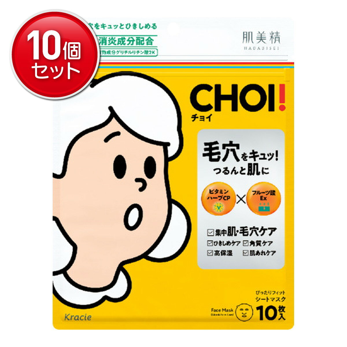 商品名：クラシエ 肌美精 CHOI チョイ 薬用 シートマスク 肌・毛穴ケア 10枚入 医薬部外品内容量：10枚JANコード：4901417629241発売元、製造元、輸入元又は販売元：クラシエホームプロダクツ販売原産国：日本区分：医薬部外...