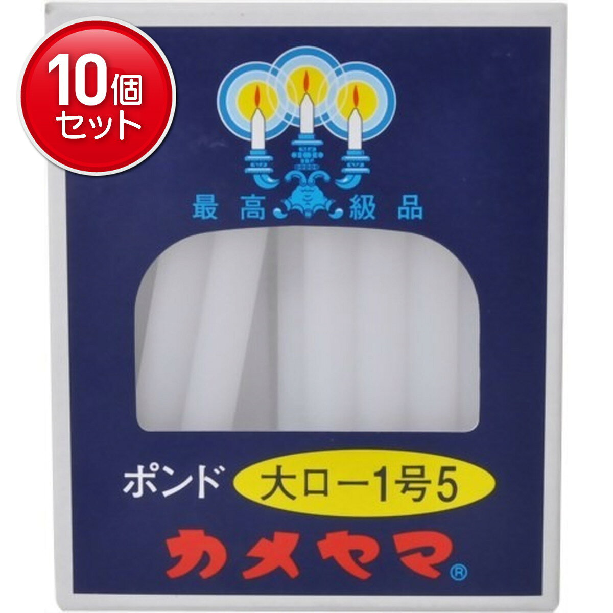 　カメヤマローソク ポンド 大ロ-1号5 80本神仏用ローソクです。燃焼時間は約1時間です。 使用上の注意●ローソクを灯している時はその場から絶対に離れないでください。●金属・陶器など不燃性でローソクの穴に合った燭台に真っすぐ固定してご使用...
