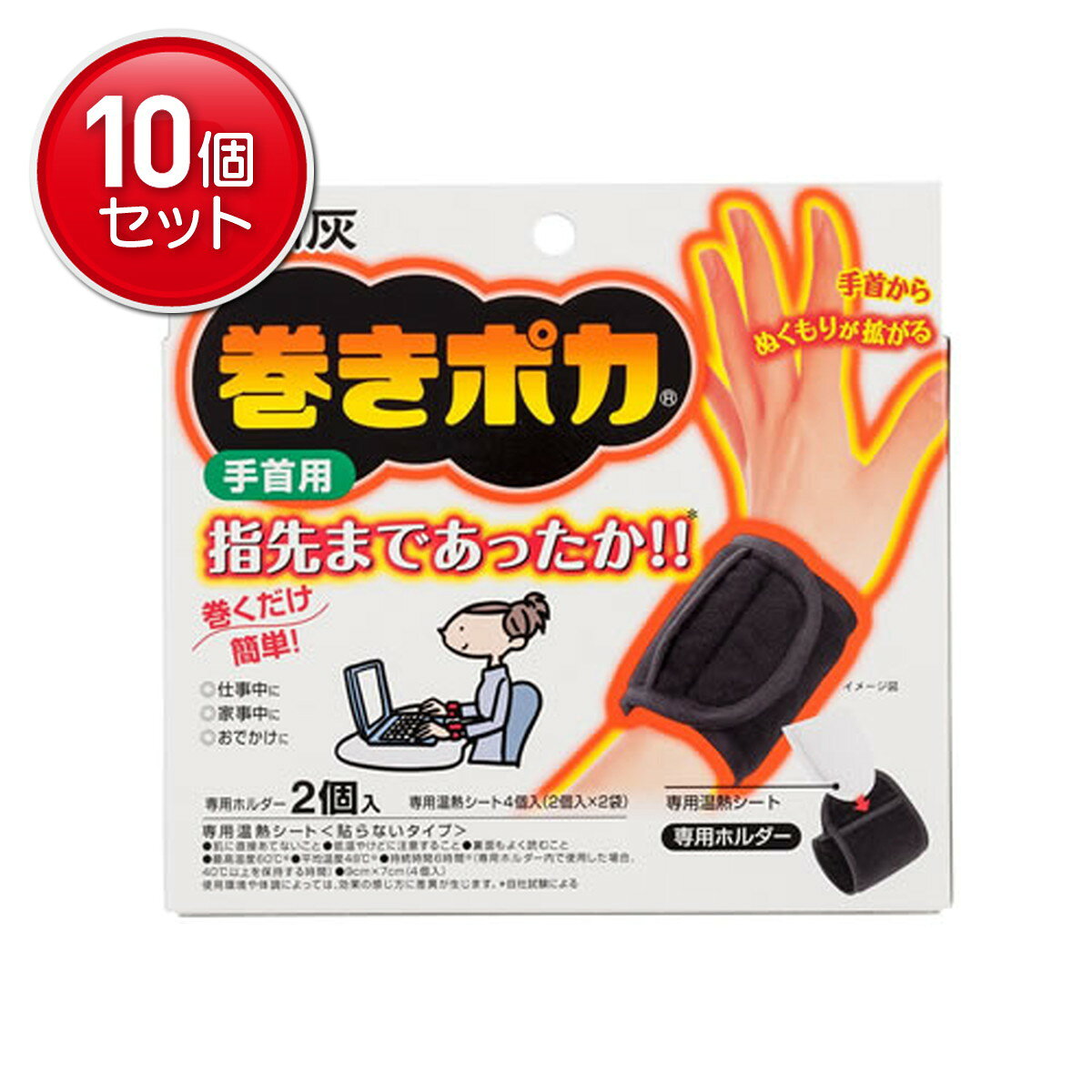 　衛生医療(\)温熱用具(\)温熱パット巻きポカ 手首用ホルダー2個 シート4枚入巻くだけ簡単で、冷えやすい手先まで温める手首用温熱パットです。専用温熱シートは、片面にフィルムを使用し、お肌に効率よく熱を伝えます。使用中でも両手が使えるので...