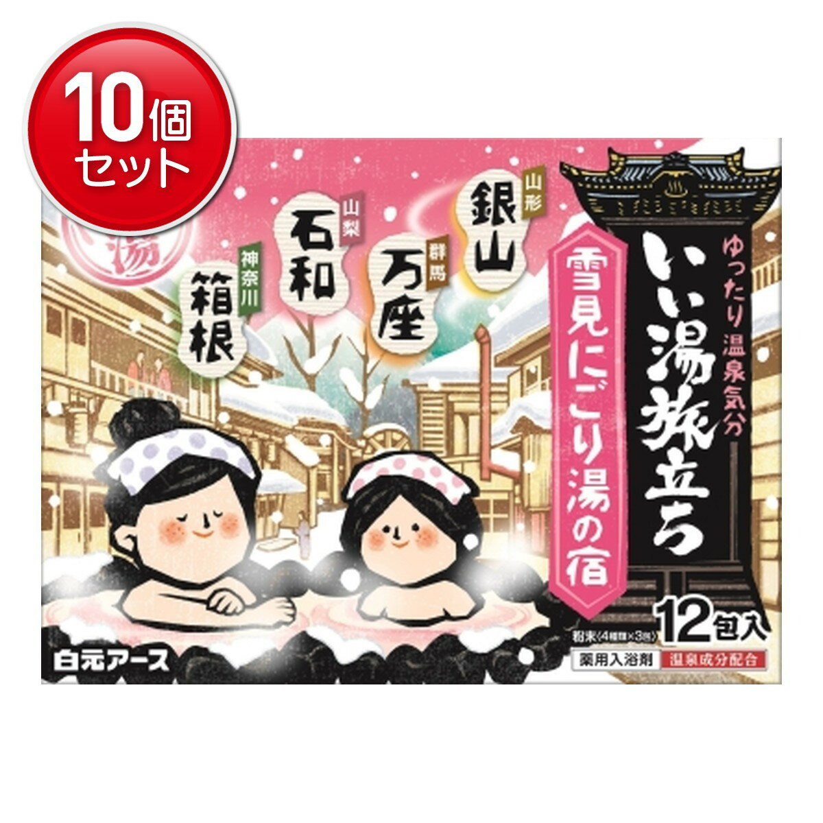 商品名：白元アース いい湯旅立ち 雪見にごり湯の宿 医薬部外品 12包入り 薬用入浴剤内容量：12包入りJANコード：4901559215227発売元、製造元、輸入元又は販売元：白元アース原産国：日本区分：医薬部外品商品番号：101-*01...