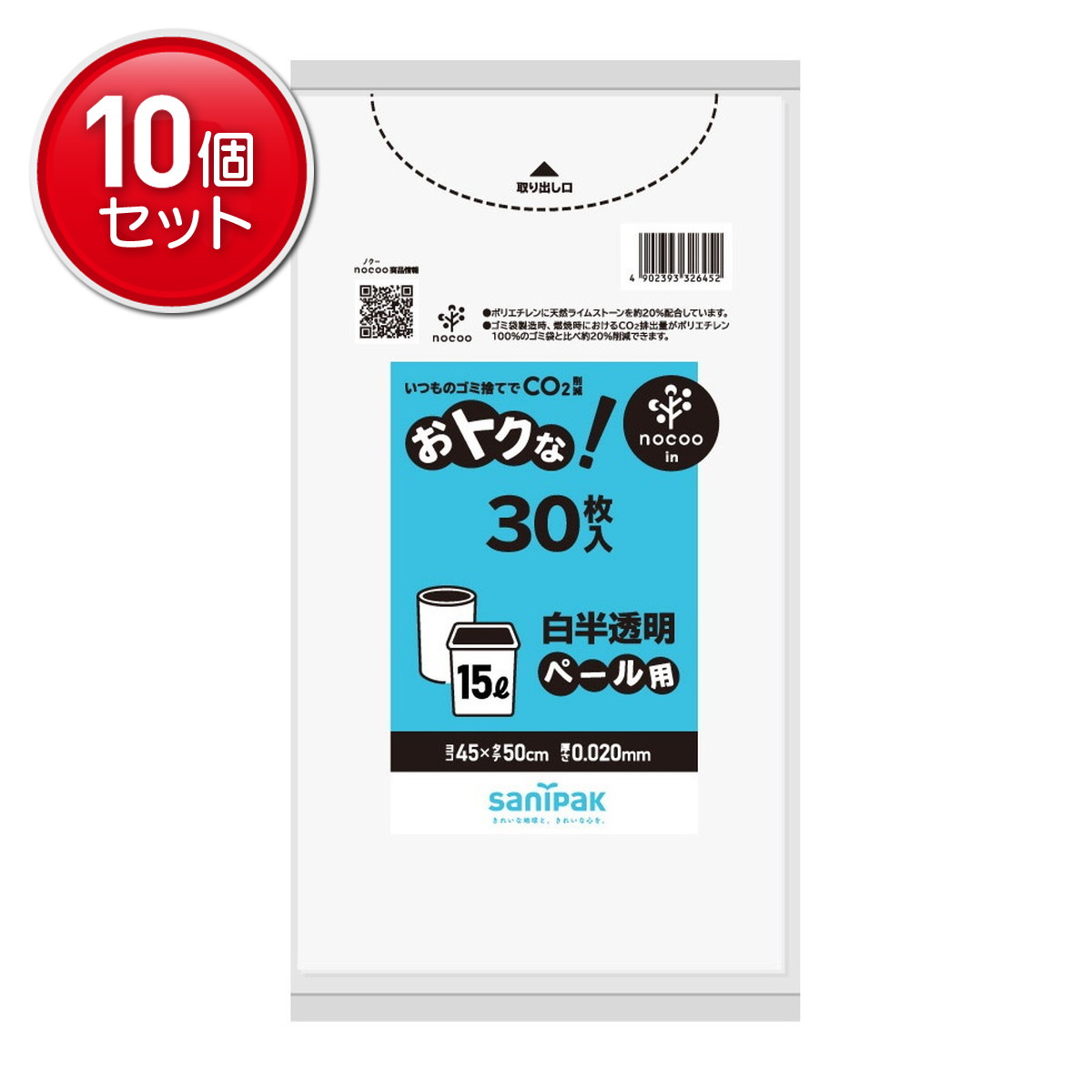 商品名：日本サニパック おトクな! nocoo in ノクー 15L CU19 白半透明 ペール用 30枚入内容量：30枚JANコード：4902393326452発売元、製造元、輸入元又は販売元：日本サニパック原産国：インドネシア商品番号：...