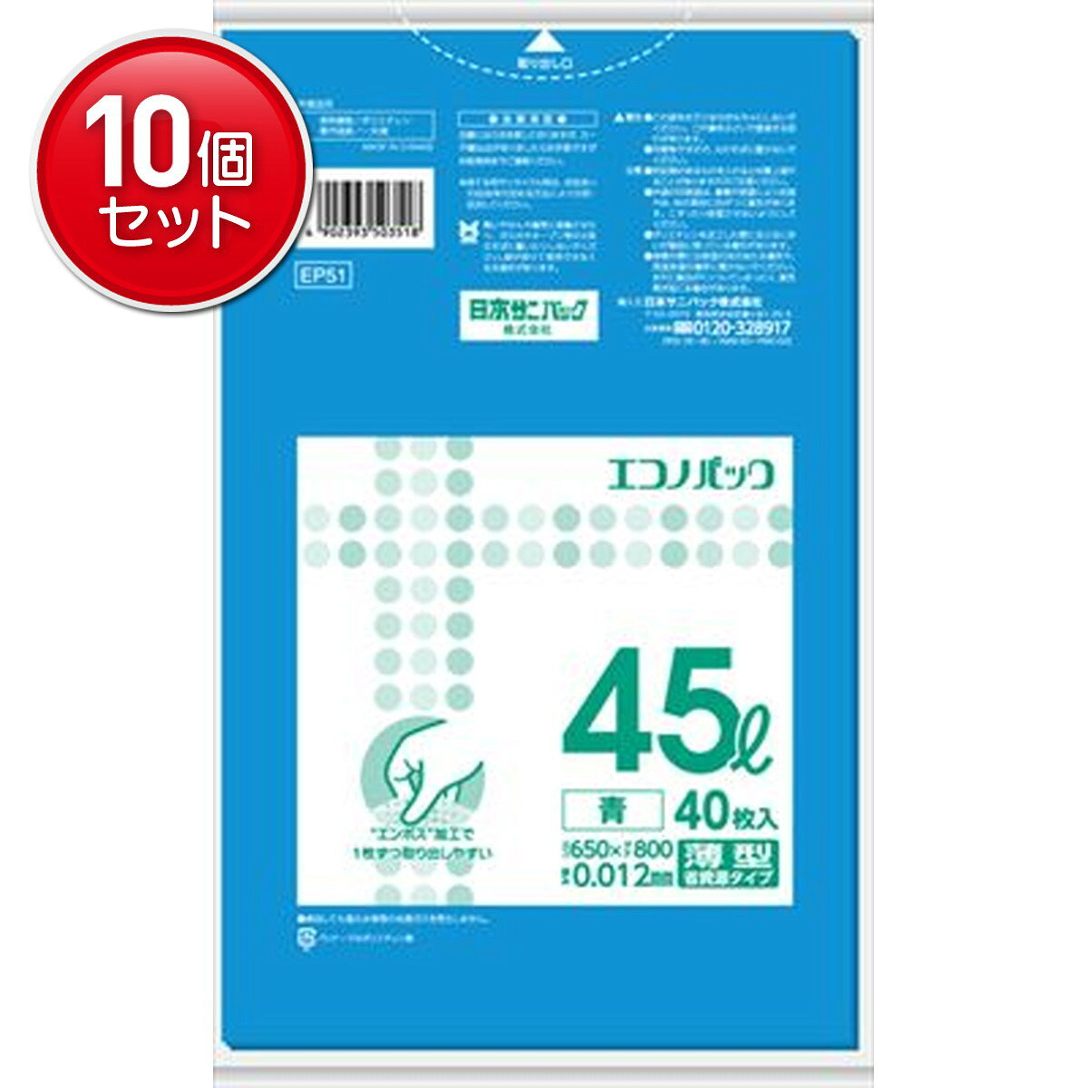 【商品説明】エンボス加工で1枚ずつ取り出しやすい45L40枚タイプ問い合わせ先：〒151-0072東京都渋谷区幡ヶ谷1 25 5。日本サニパック株式会社　お客様係　。電話番号　0120-328917※お電話でのお問い合わせの受付時間 。9：...