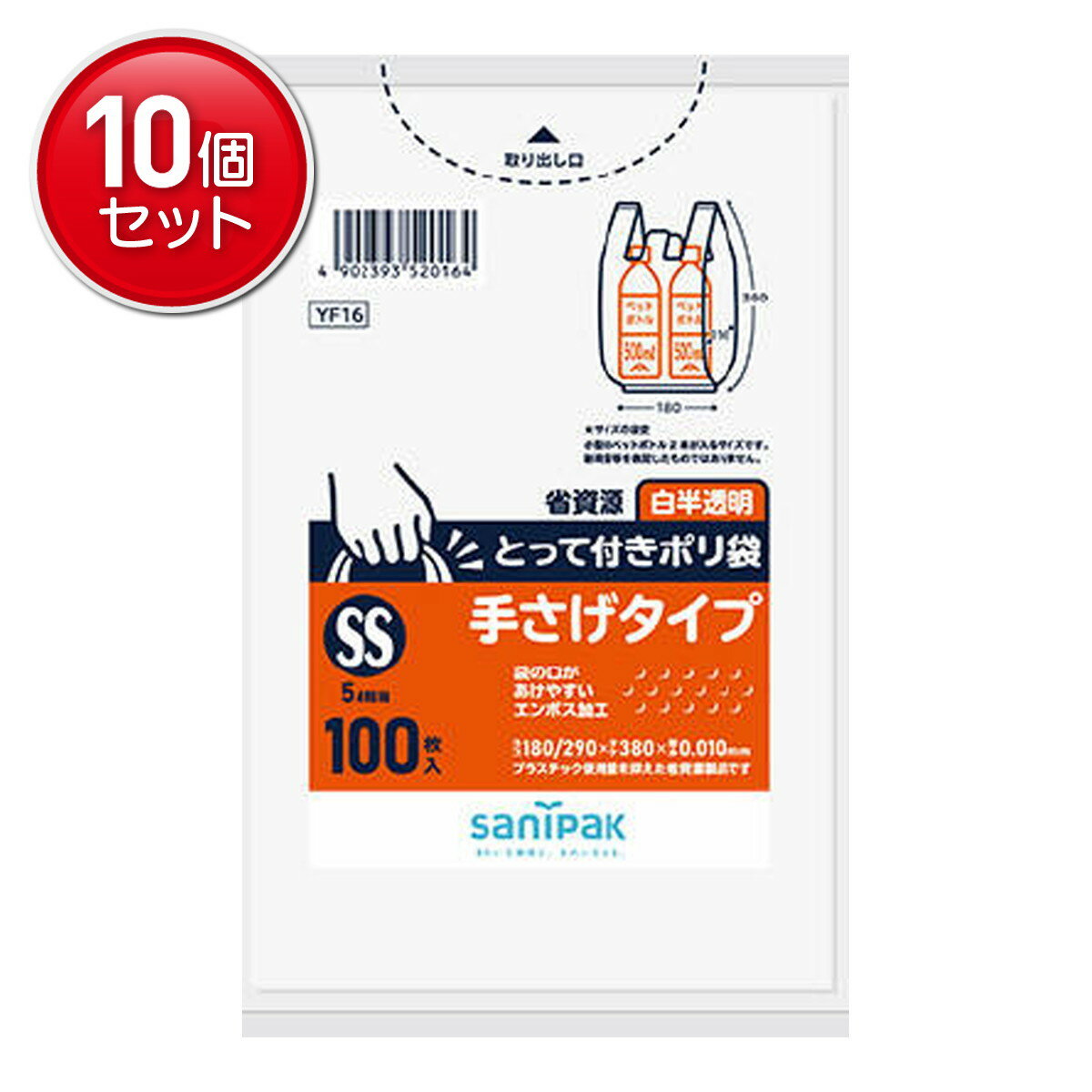 商品名：日本サニパック YF16 とって付きポリ袋エンボス 白半透明 SSサイズ 100枚入 0.010mm内容量：100枚入JANコード：4902393520164発売元、製造元、輸入元又は販売元：日本サニパック株式会社原産国：インドネシ...