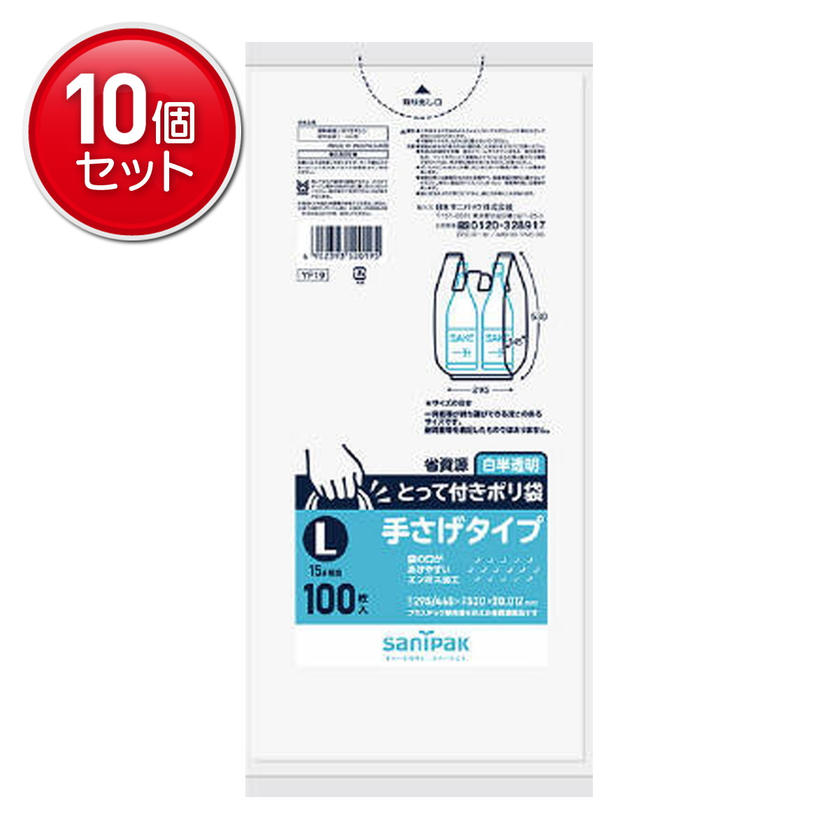 商品名：日本サニパック YF19 とって付きポリ袋エンポス 白半透明 Lサイズ 100枚入 0.012mm内容量：100枚入JANコード：4902393520195発売元、製造元、輸入元又は販売元：日本サニパック株式会社原産国：インドネシア...