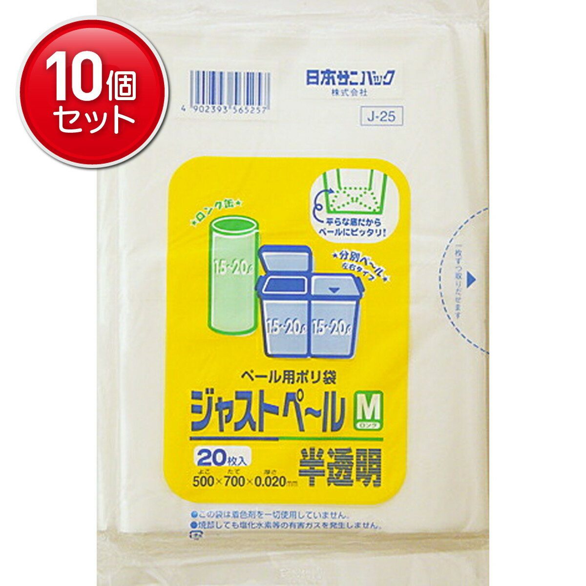 15L 20L半透明のポリ袋。厚さは0．02mm。姫路流通センター＞小物用品(小型ポリ、その他)4902393565257101-89099ペール用ゴミ袋 20リットル 20枚入　底が平らになった、ペールにぴったりのゴミ袋。メーカー：日本サ...