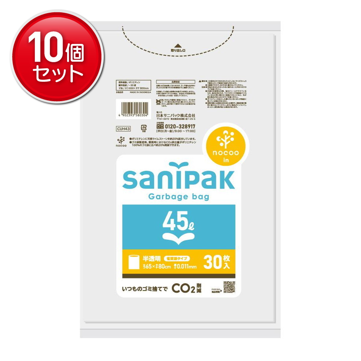 商品名：日本サニパック CUH43 NOCOO サニパック ポリ袋 半透明 45L 30枚入内容量：30枚JANコード：4902393580304発売元、製造元、輸入元又は販売元：日本サニパック株式会社原産国：インドネシア商品番号：101-...