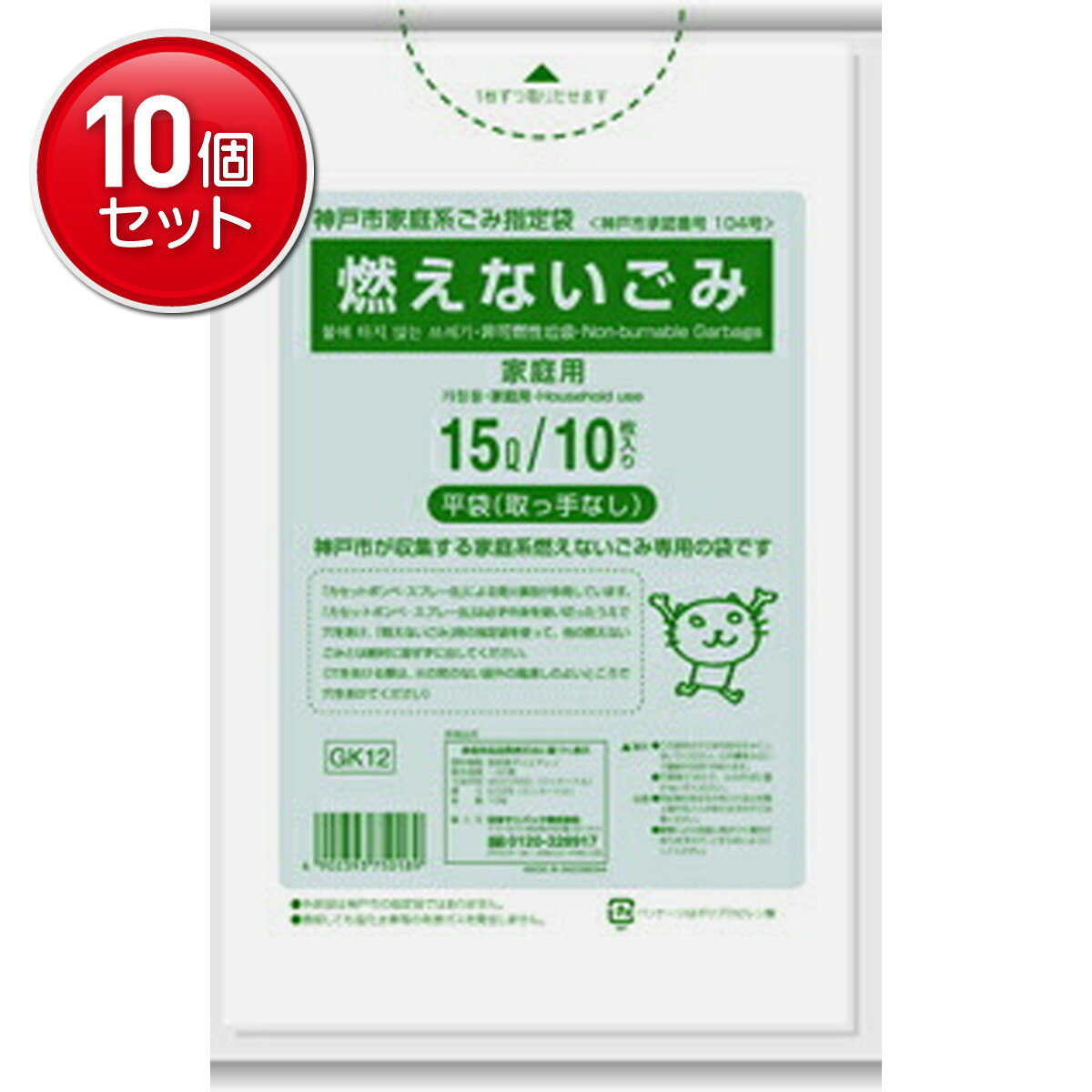 神戸市指定袋の15L。燃えないごみ用。姫路流通センター＞地域指定袋4902393750189101-89102広告文責：アットライフ株式会社TEL 050-3196-1510※商品パッケージは変更の場合あり。メーカー欠品または完売の際、キャ...
