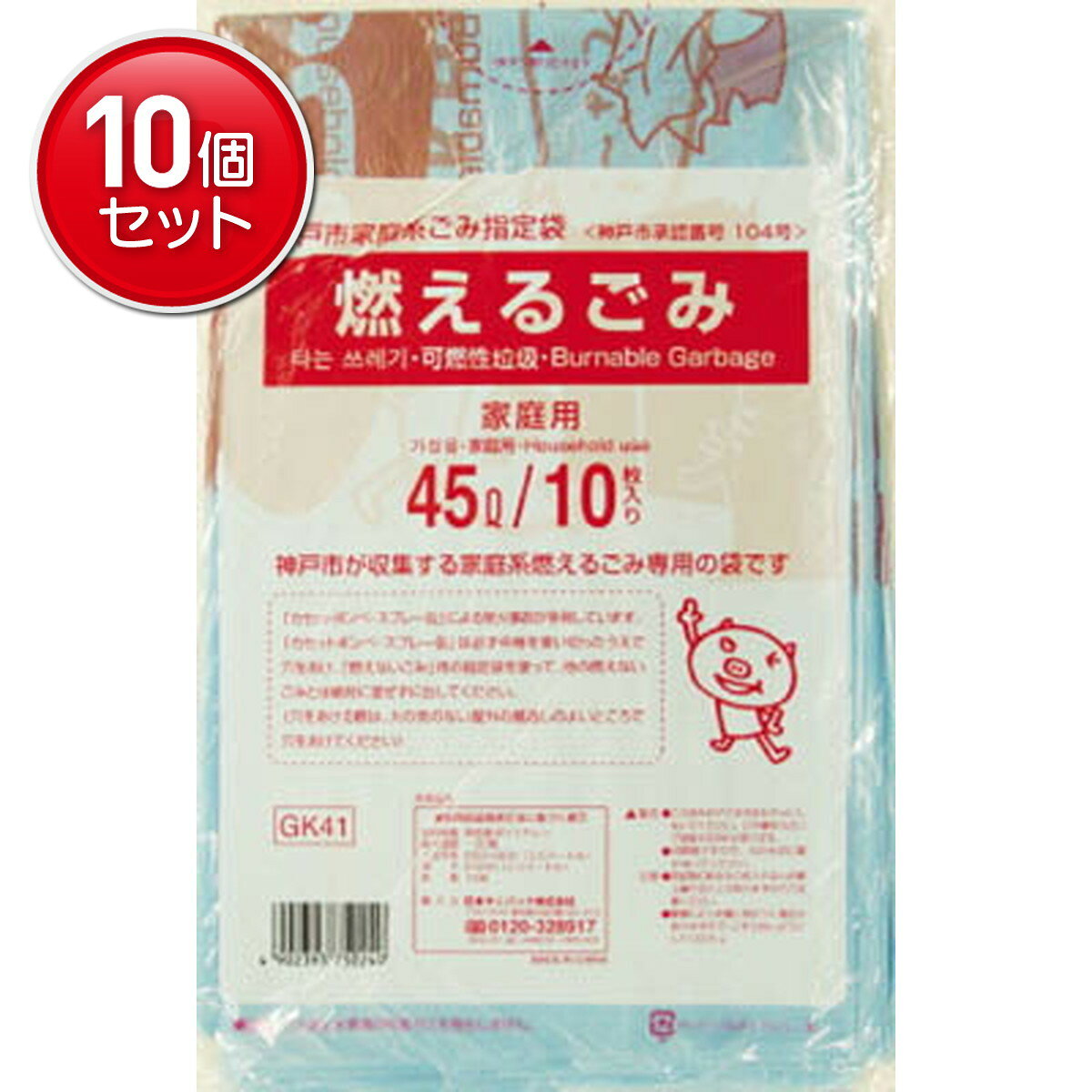 　GK41神戸市燃えるごみ45L10枚　　　　　　　神戸市指定袋、燃えるごみ用、45L、10枚入り。神戸市が収集する家庭系燃えるごみ専用サイズ：約650×800×厚さ0.020mm材質：高密度ポリエチレン耐冷温度： 30度原産国：中国JAN...