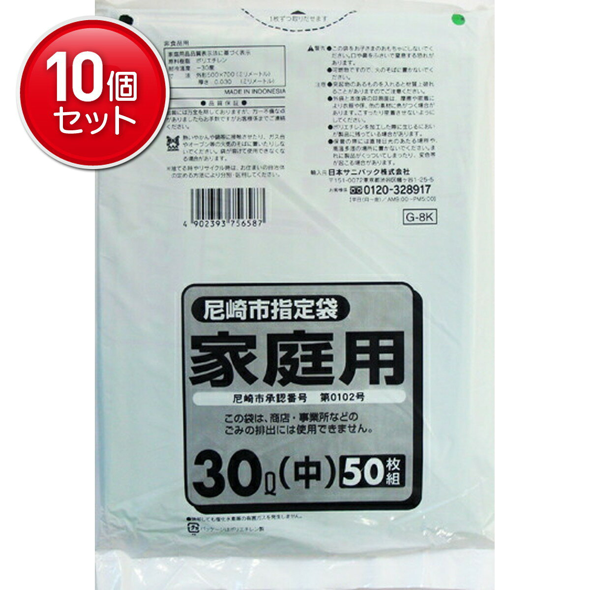 尼崎市指定袋の30L。姫路流通センター＞地域指定袋4902393756587101-89892広告文責：アットライフ株式会社TEL 050-3196-1510※商品パッケージは変更の場合あり。メーカー欠品または完売の際、キャンセルをお願いす...