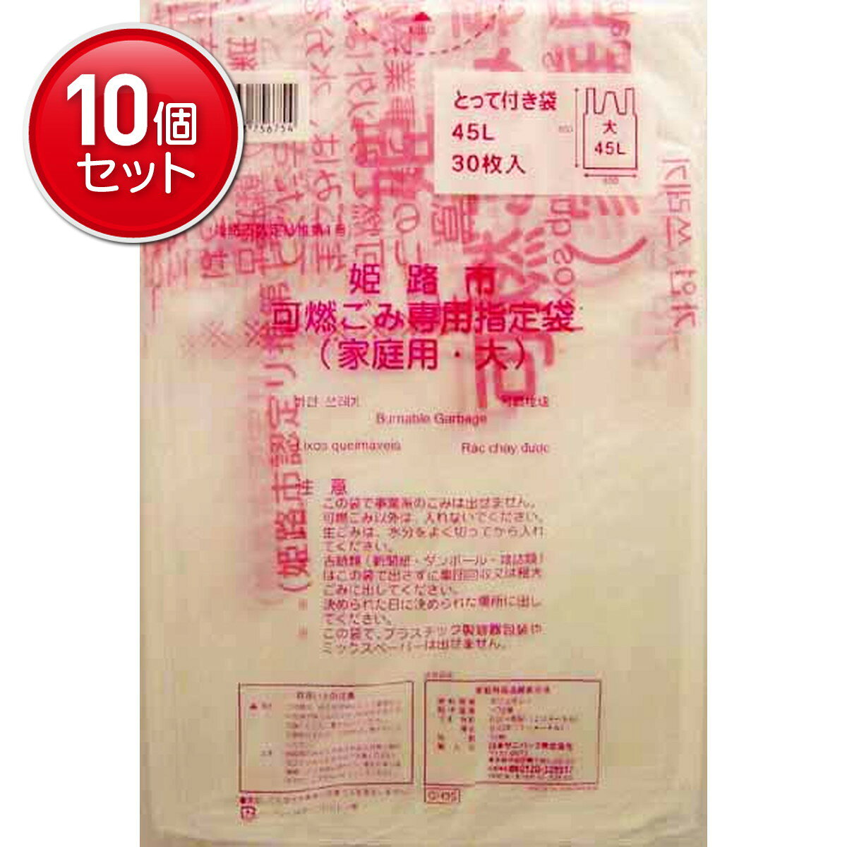 姫路市指定袋の45Lとって付き。可燃用。姫路流通センター＞地域指定袋4902393756754101-89157広告文責：アットライフ株式会社TEL 050-3196-1510※商品パッケージは変更の場合あり。メーカー欠品または完売の際、キ...