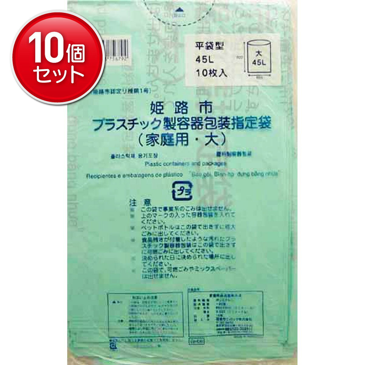 姫路市指定袋の45L。プラスチック用。姫路流通センター＞地域指定袋4902393756792101-89162広告文責：アットライフ株式会社TEL 050-3196-1510※商品パッケージは変更の場合あり。メーカー欠品または完売の際、キャ...