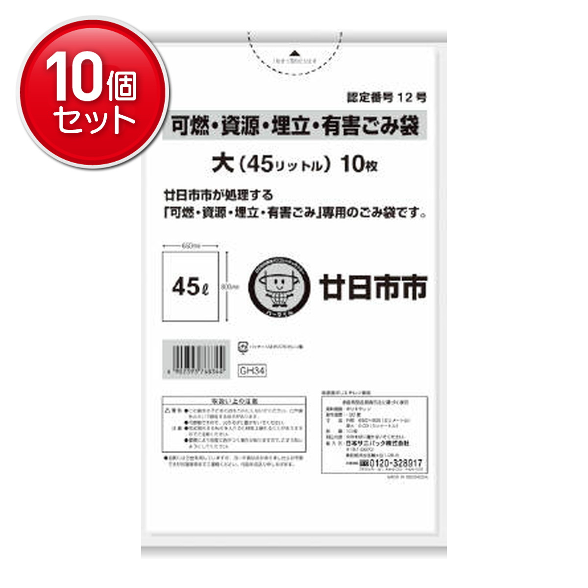 商品名：日本サニパック GH34 廿日市市 可燃 資源 埋立 及び 有害 45L 白半透明 10枚入 ごみ袋内容量：10枚入JANコード：4902393768344発売元、製造元、輸入元又は販売元：日本サニパック株式会社原産国：中華人民共和...