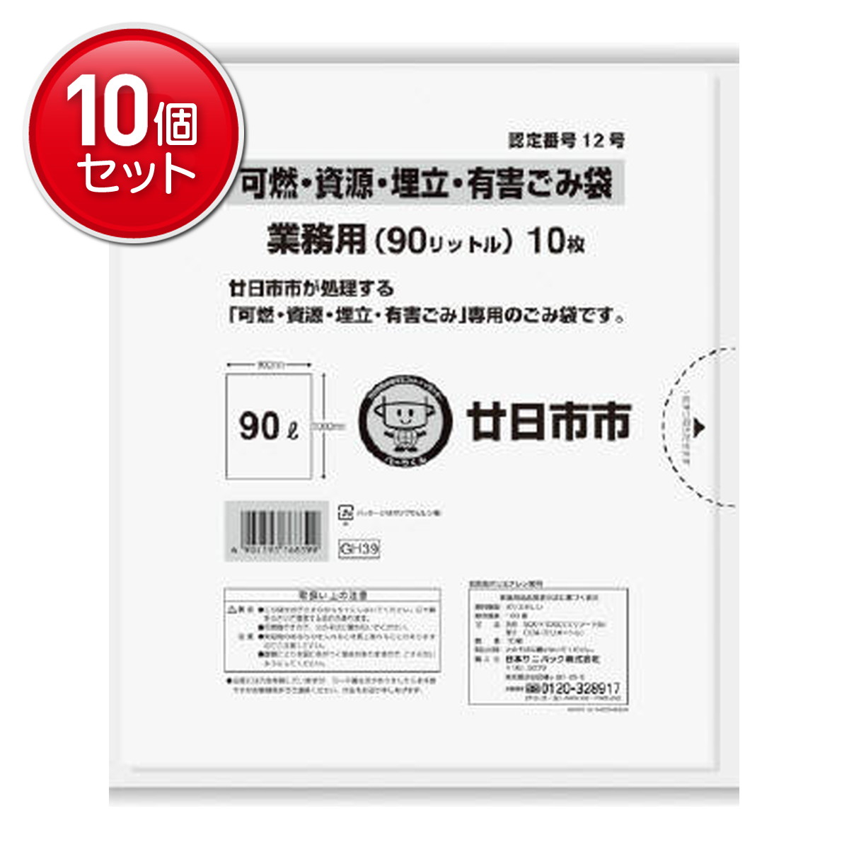 商品名：日本サニパック GH39 廿日市市 可燃 資源 埋立 及び 有害 90L 透明 10枚入 ごみ袋内容量：10枚入JANコード：4902393768399発売元、製造元、輸入元又は販売元：日本サニパック株式会社原産国：中華人民共和国商...