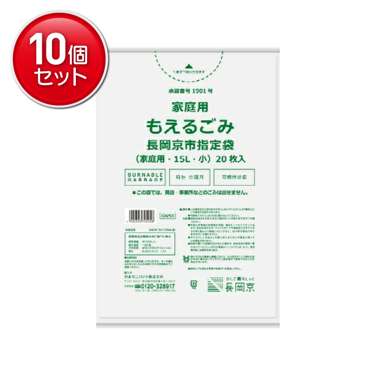 商品名：日本サニパック GN50 長岡京市 指定袋 家庭用 もえるごみ 小 15L 20枚入内容量：20枚JANコード：4902393795258発売元、製造元、輸入元又は販売元：日本サニパック株式会社原産国：中華人民共和国商品番号：101...