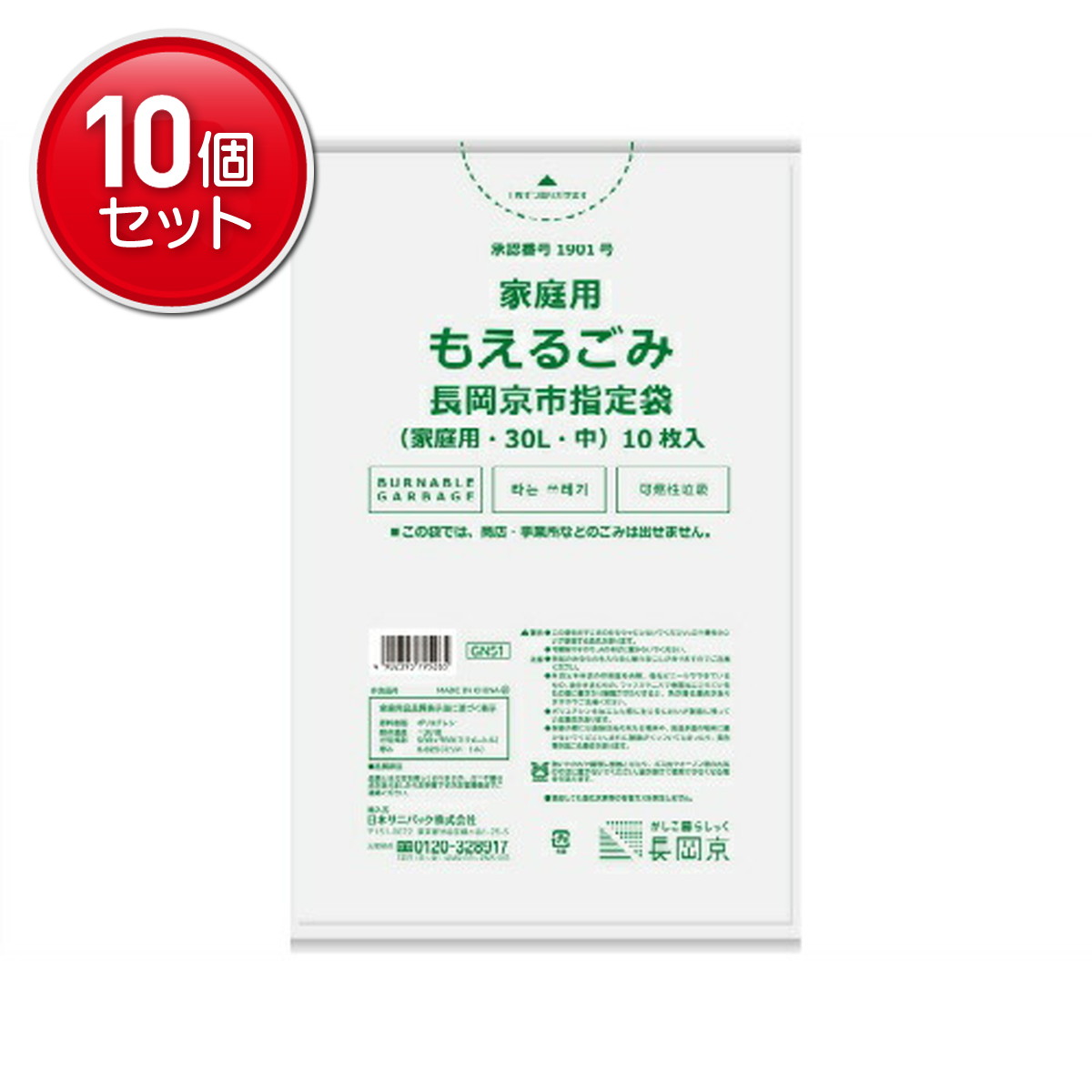 商品名：日本サニパック GN51 長岡京市 指定袋 家庭用 もえるごみ 中 30L 10枚入内容量：10枚JANコード：4902393795265発売元、製造元、輸入元又は販売元：日本サニパック株式会社原産国：中華人民共和国商品番号：101...