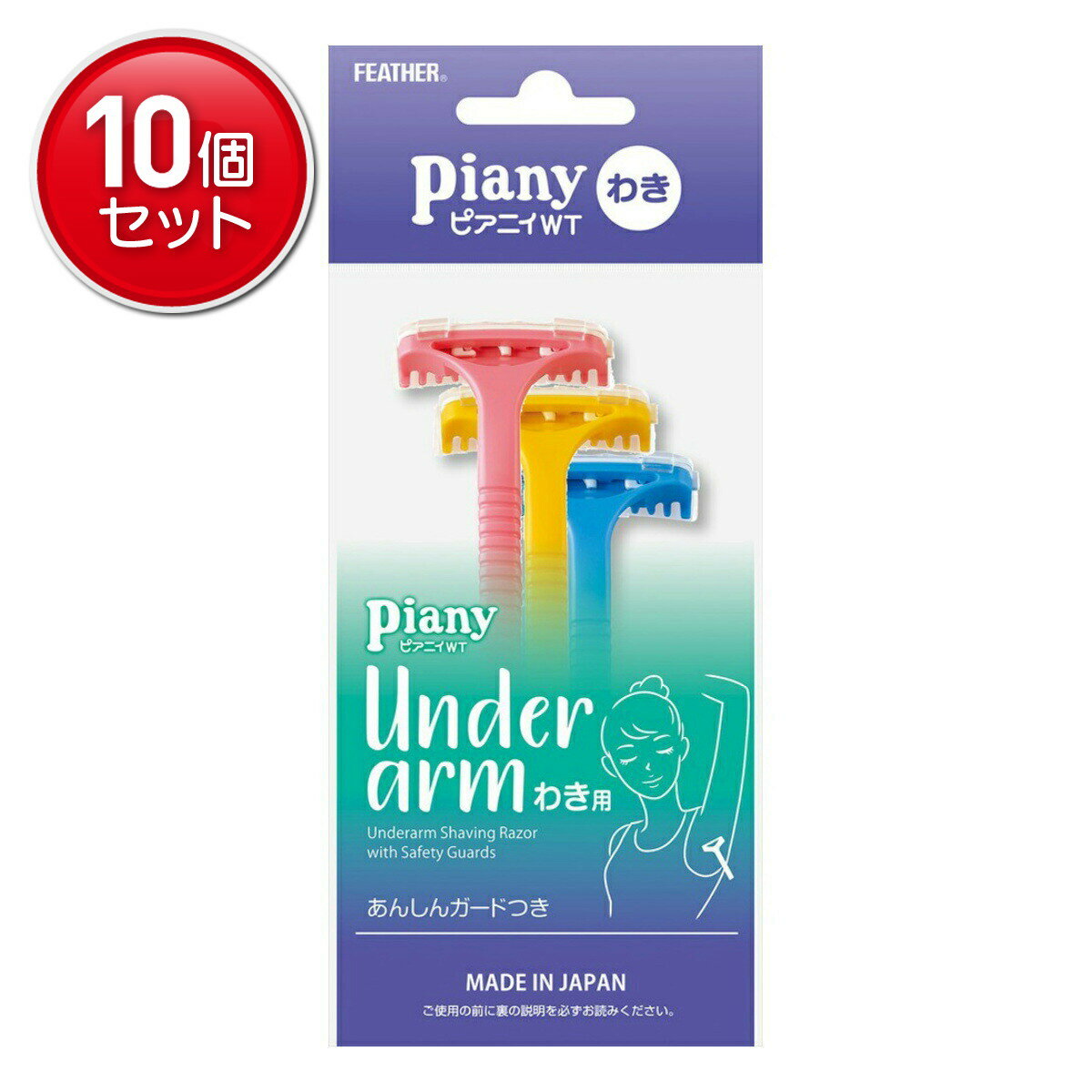 　「わきにピッタリ」わきそり専用の女性用T型ディスポカミソリです。「あんしんガード」が横すべりを防ぎ、お肌を守りますので、初めての方も、あんしんしてお使いになれます。わきの下にピッタリフィットする設計で、持ちやすく、使いやすいデザインです。...