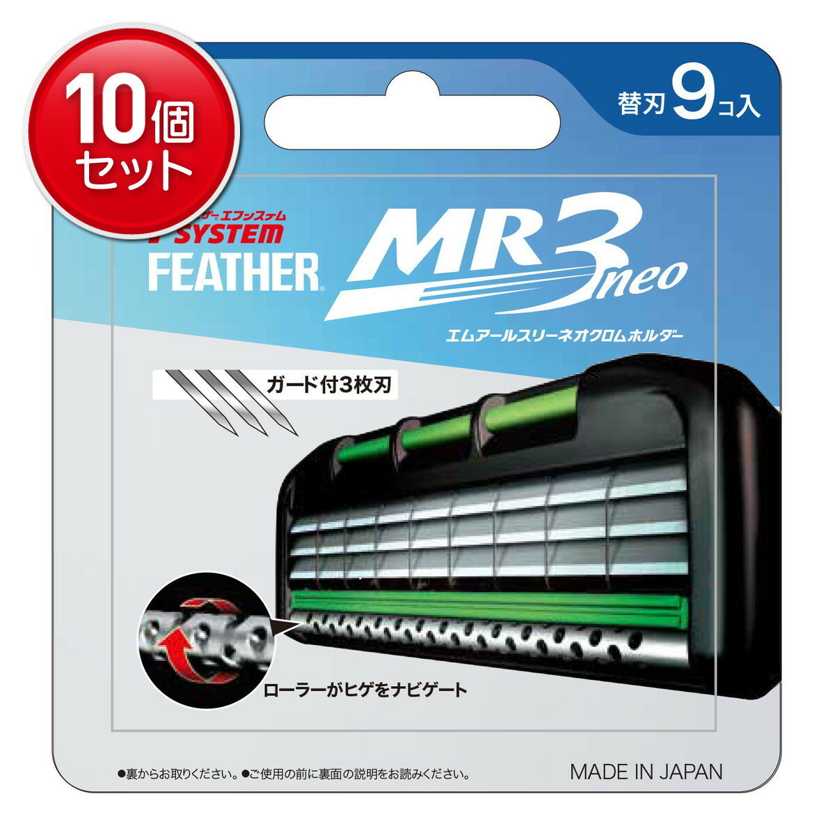 商品名：フェザー安全剃刀 フェザーエフシステム MR3ネオ 替刃 9コ入内容量：9コ入JANコード：4902470252124発売元、製造元、輸入元又は販売元：フェザー安全剃刀原産国：日本商品番号：101-4902470252124商品説明...