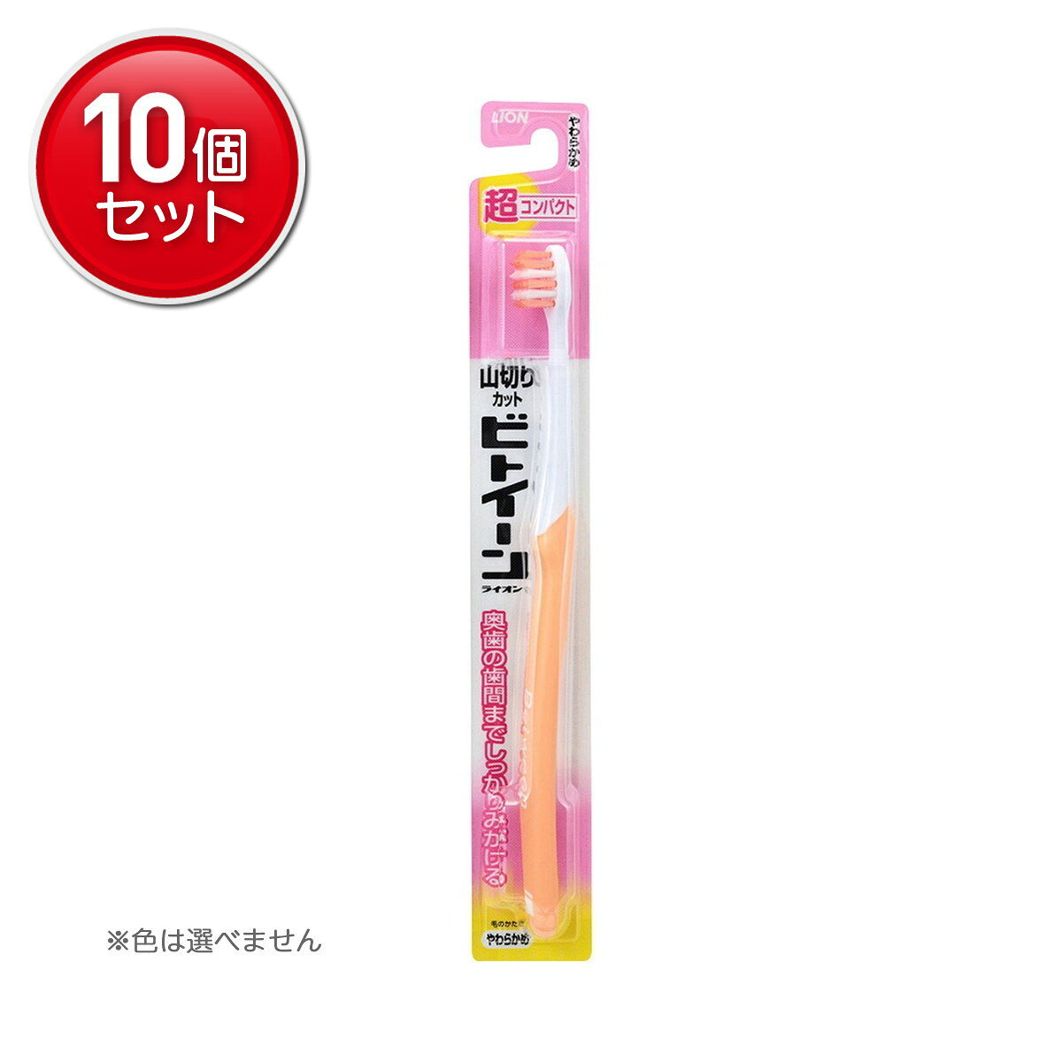 　ビトイーンライオン 超コンパクトハブラシ やわらかめブランド：ビトイーン販売・製造元：ライオン大きい山切りカットが奥歯の歯間、小さい山切りカットが細かい歯間にフィットし、すみずみまで歯垢を除去できるコンパクト歯ブラシです。お口の中で動かし...