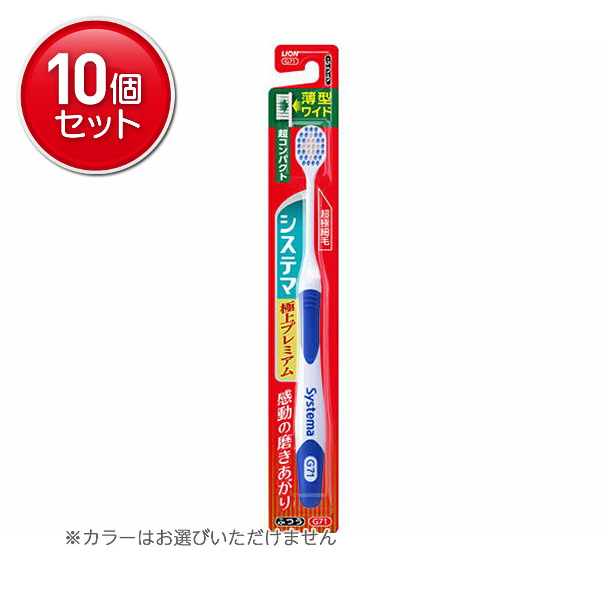 商品名：ライオン システマ ハブラシ 極上プレミアム 超コンパクト ふつう ※色は選べません内容量：1本JANコード：4903301321545発売元、製造元、輸入元又は販売元：ライオン株式会社原産国：日本商品番号：101-00593商品説...