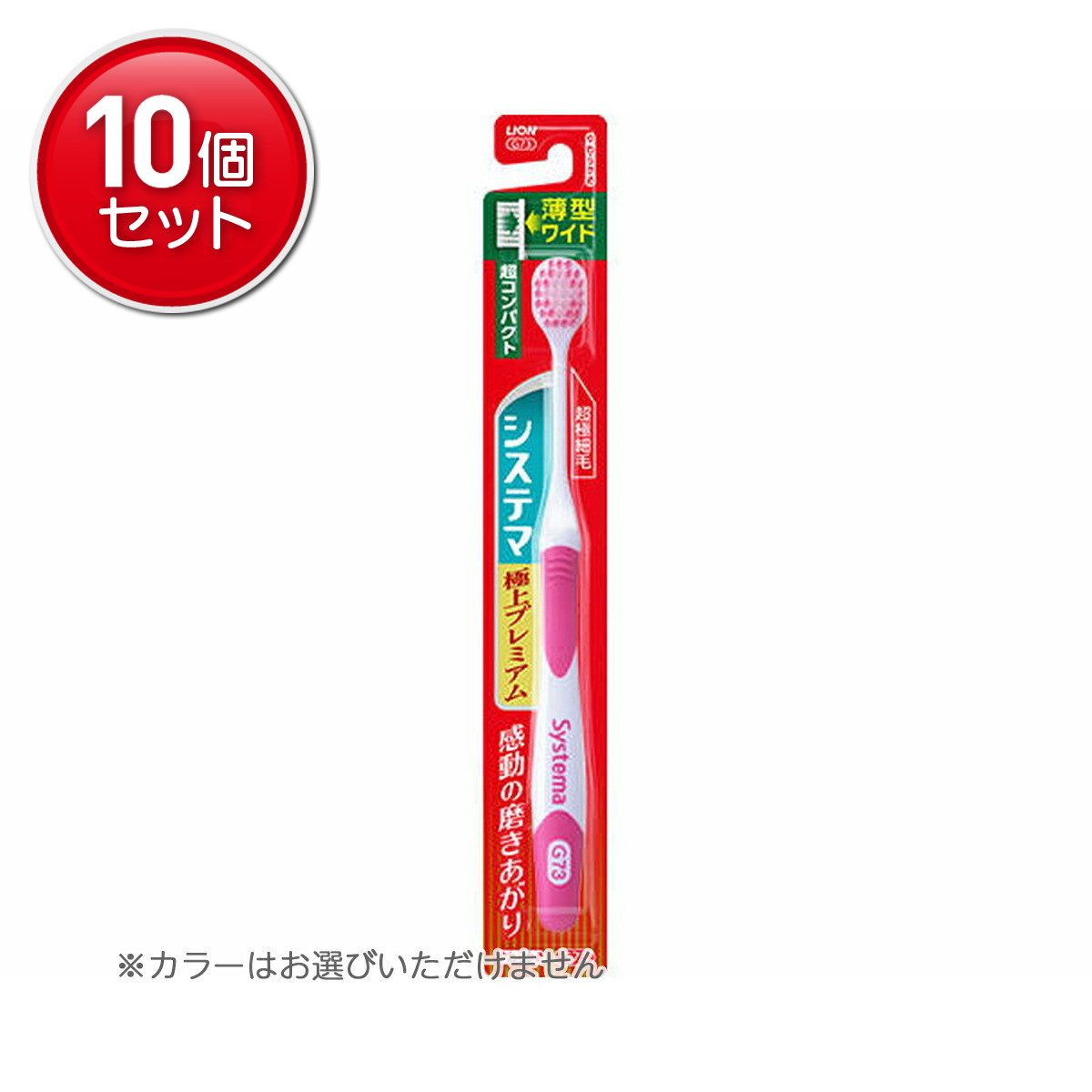 商品名：ライオン システマ ハブラシ 極上プレミアム 超コンパクト やわらかめ ※色は選べません内容量：1本JANコード：4903301321576発売元、製造元、輸入元又は販売元：ライオン株式会社原産国：日本商品番号：101-00594商...