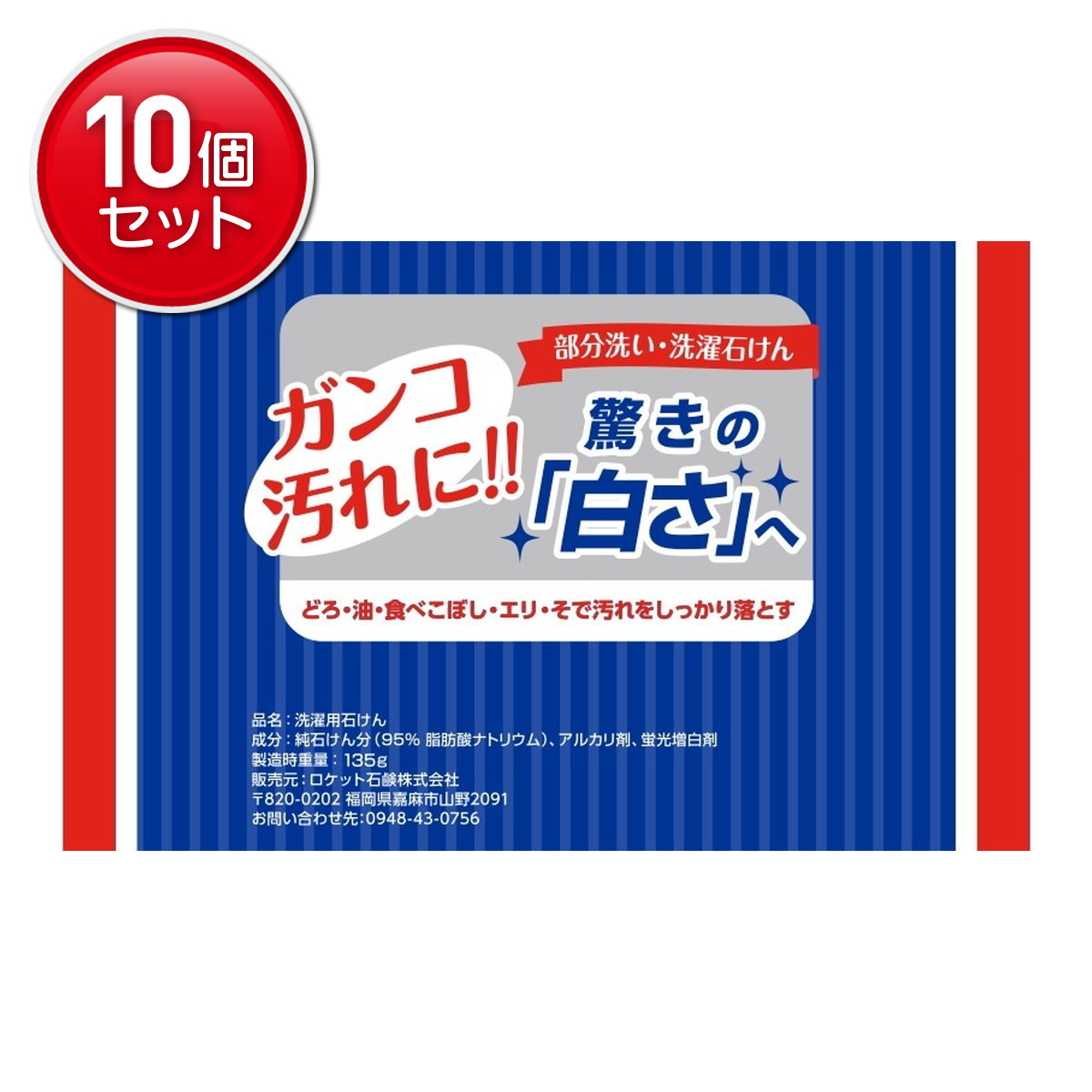 商品名：ロケット石鹸 洗濯石鹸 135g 部分洗い・洗濯石けん 洗濯用石けん内容量：135gJANコード：4903367306654発売元、製造元、輸入元又は販売元：ロケット石鹸商品番号：101-4903367306654商品説明汚れが落ち...