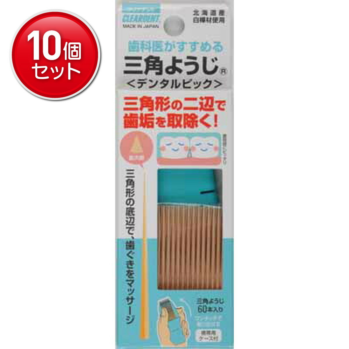 商品名：クリアデント三角ようじ60本内容量：60本ブランド：クリアデント原産国：日本「歯」専用の三角ようじ歯と歯の間は狭い二等辺三角形になっています。その形状に合わせ三角形の二辺で歯の汚れを取り除き底辺で歯ぐきを軽く押してマッサージします。...