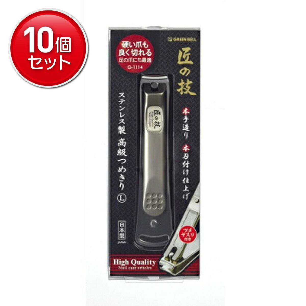 商品名：ステンレス製 高級つめきり L内容量：60gブランド：グリーンベル原産国：日本足の爪にも最適！本手造り、本刃付け仕上げ。硬い爪もよく切れる硬い爪もよく切れる、足の爪にも適したステンレス製爪切りです。刃は厳選したステンレス刃物鋼を使用...