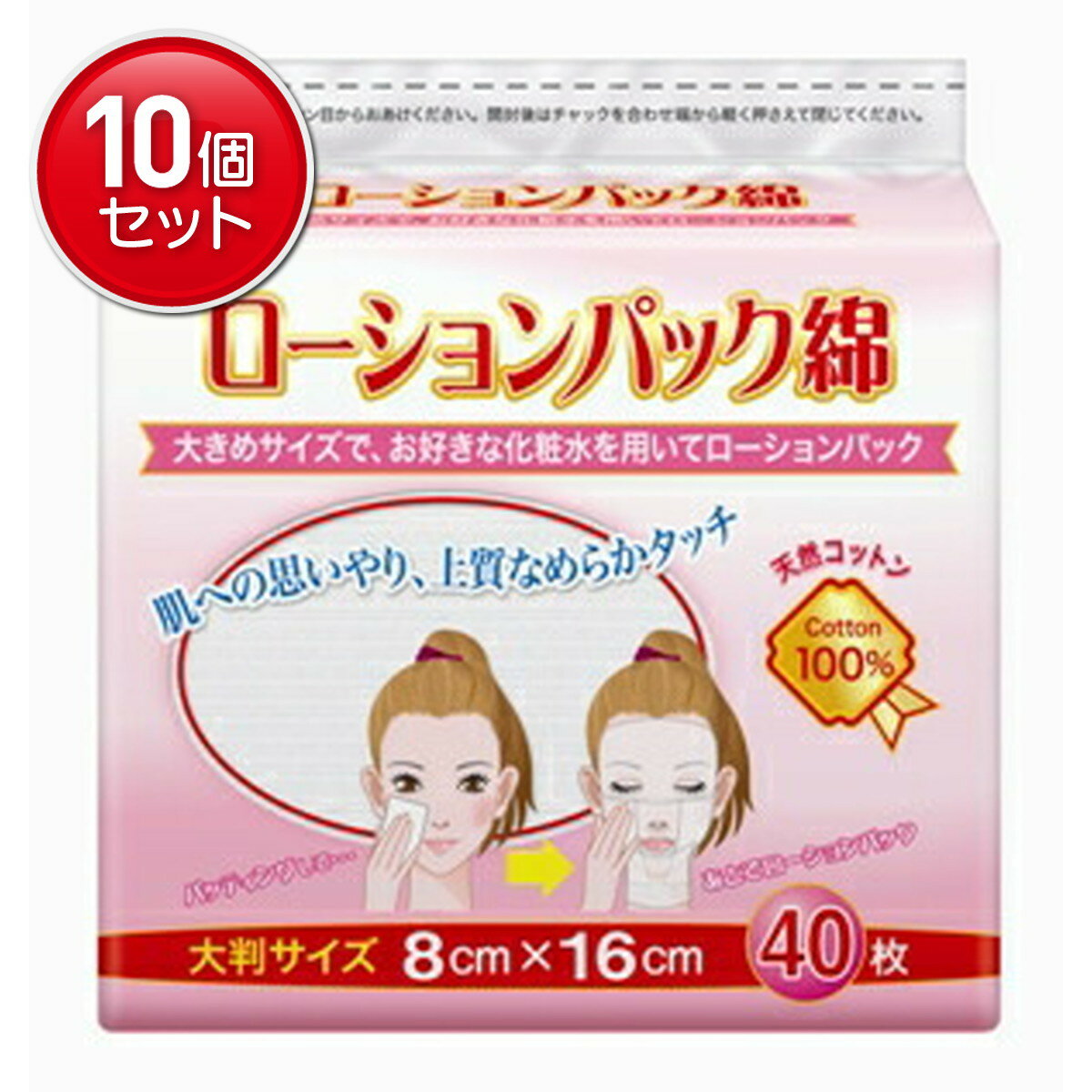 　ローションパック綿 大判サイズ 40枚ブランド：販売・製造元：丸三産業大きめサイズで、お好きな化粧水を用いてローションパックできるコットンです。パッティング後にはがして、ローションパックが簡単にできます。チャック袋だから衛生的です。 使用...