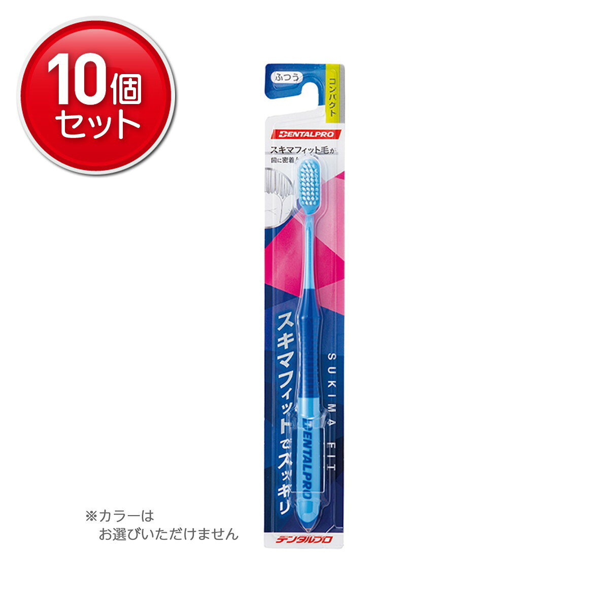 商品名：デンタルプロ ハブラシ コンパクト ふつう ※色は選べません内容量：1本JANコード：4973227222028発売元、製造元、輸入元又は販売元：デンタルプロ株式会社原産国：タイ商品番号：101-20274商品説明■ヘッド外周部に超...
