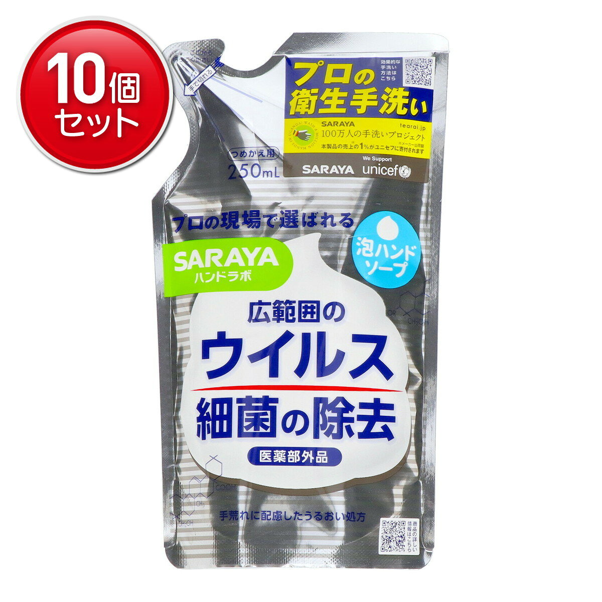 商品名：サラヤ SARAYA ハンドラボ 薬用 泡ハンドソープ つめかえ用 250ml内容量：250mlJANコード：4973512263385発売元、製造元、輸入元又は販売元：サラヤ株式会社原産国：日本区分：医薬部外品商品番号：101-4...