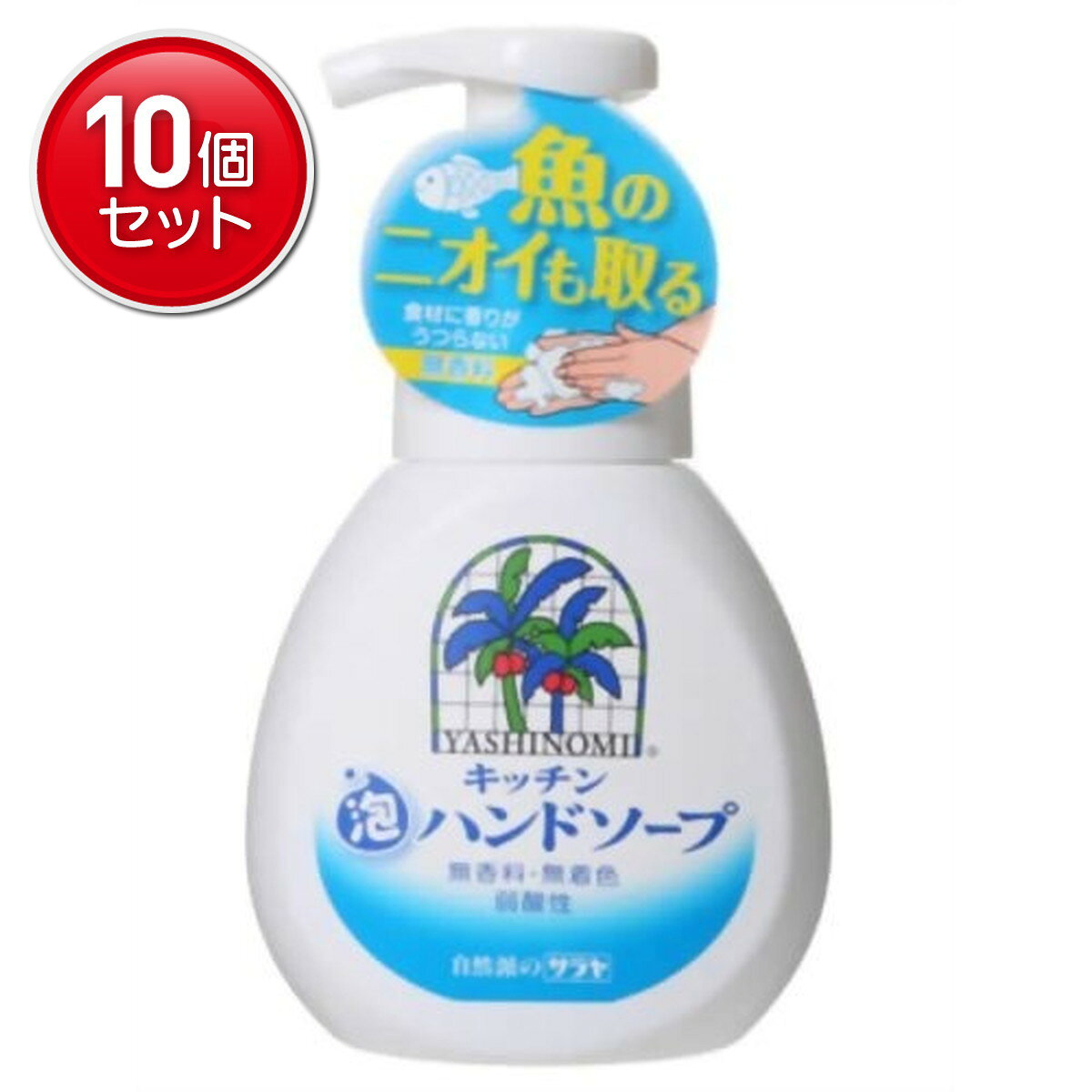 　ヤシノミ洗剤 キッチン泡ハンドソープ 250mlブランド：ヤシノミ洗剤販売・製造元：サラヤお料理へのニオイ残りの心配がない泡タイプのハンドソープです。ヤシノミ由来 アミノ酸系洗浄成分を配合しました。皮ふ刺激テスト済み(すべての方に皮ふ刺激...